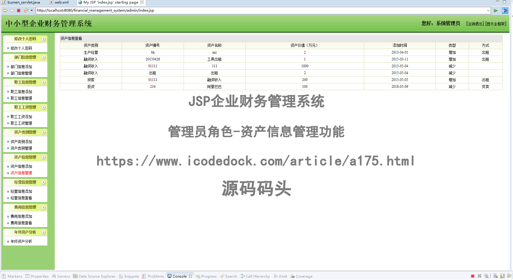 【JSP代码】JSP企业财务管理系统_jsp 管理系统-CSDN博客