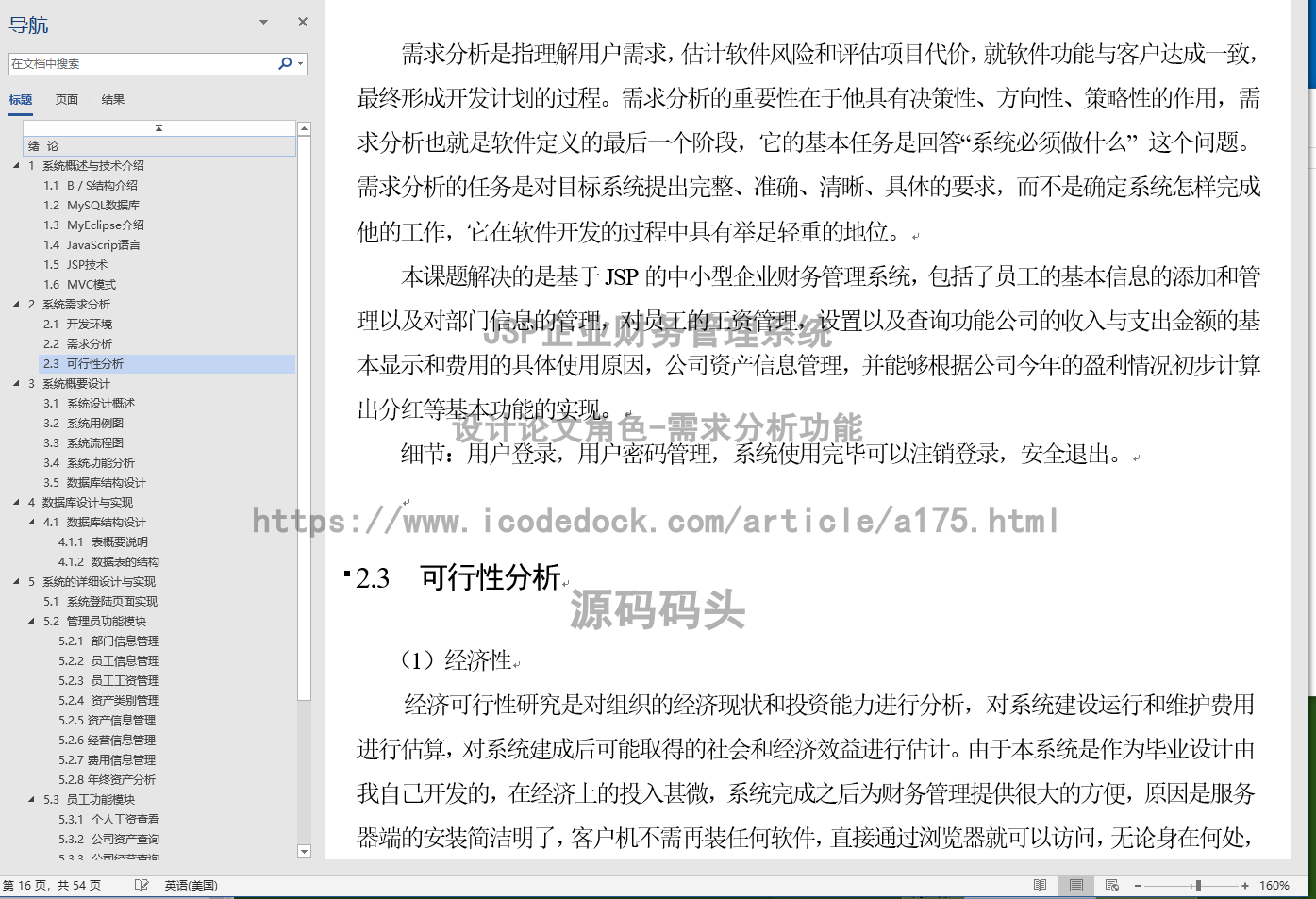 【JSP代码】JSP企业财务管理系统_jsp 管理系统-CSDN博客