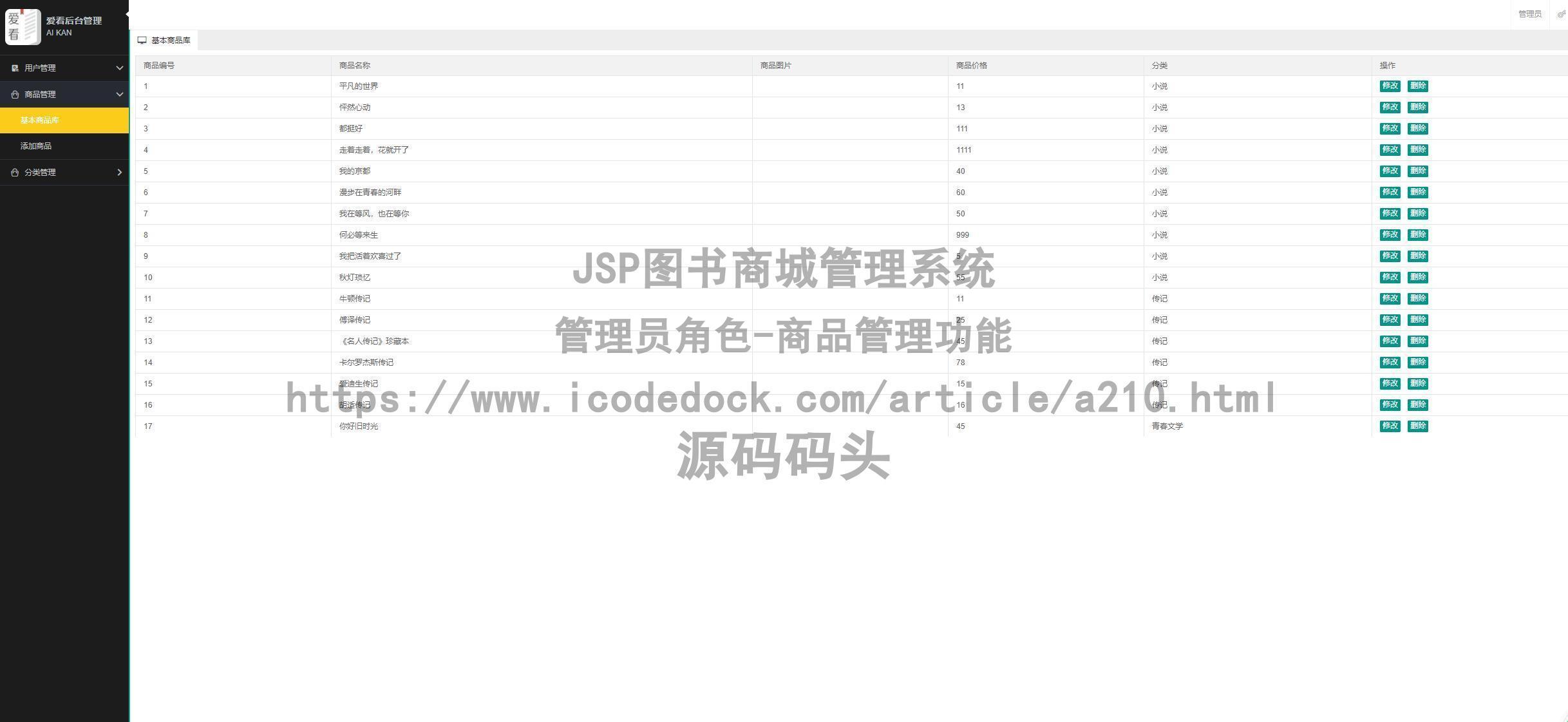 基于jsp+mysql的JSP图书商城管理系统-CSDN博客