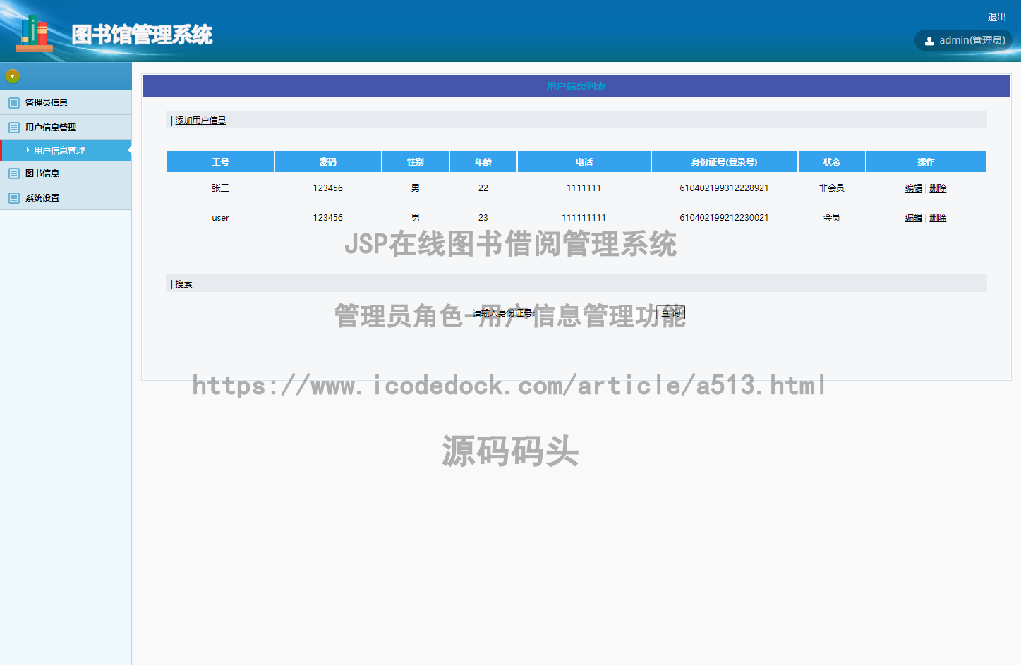 基于jsp+mysql的JSP在线图书借阅管理系统-CSDN博客