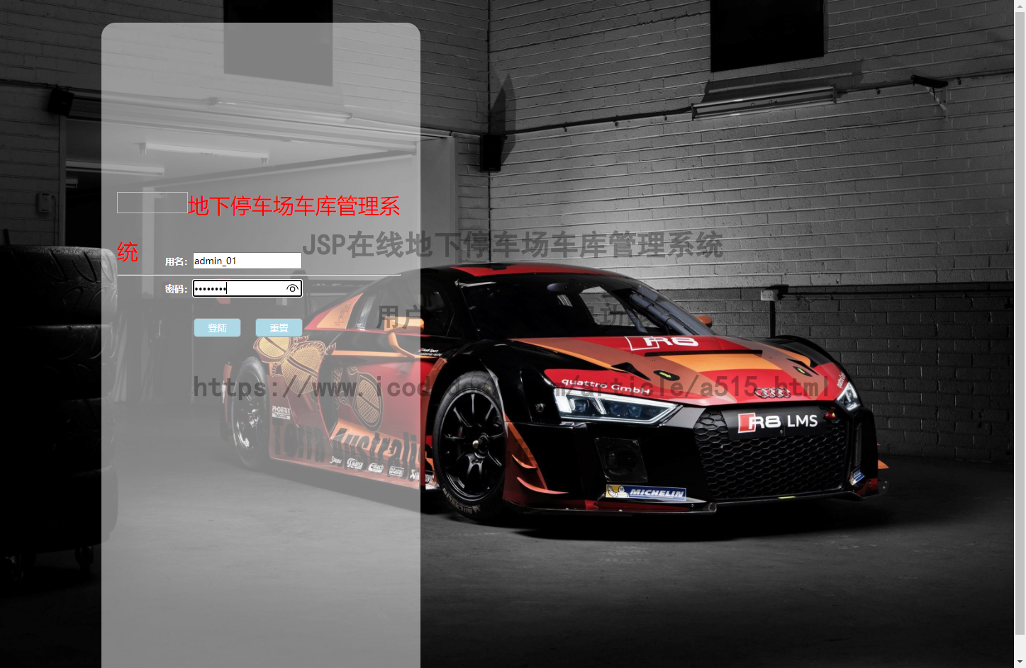 基于jsp+mysql的JSP在线地下停车场车库管理系统-CSDN博客