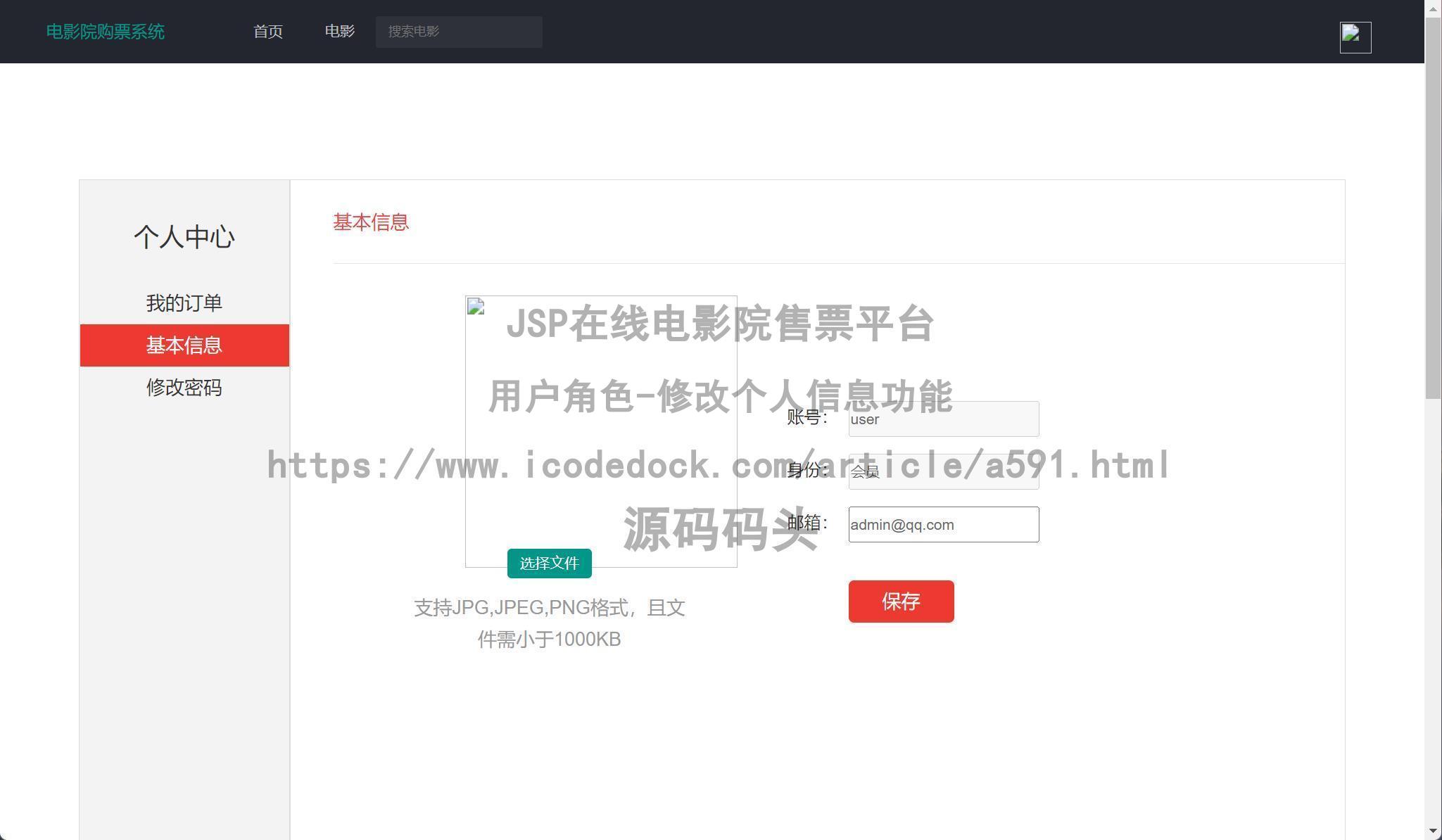 基于jsp+mysql的JSP在线电影院售票平台_基于jsp的电影售票平台-CSDN博客