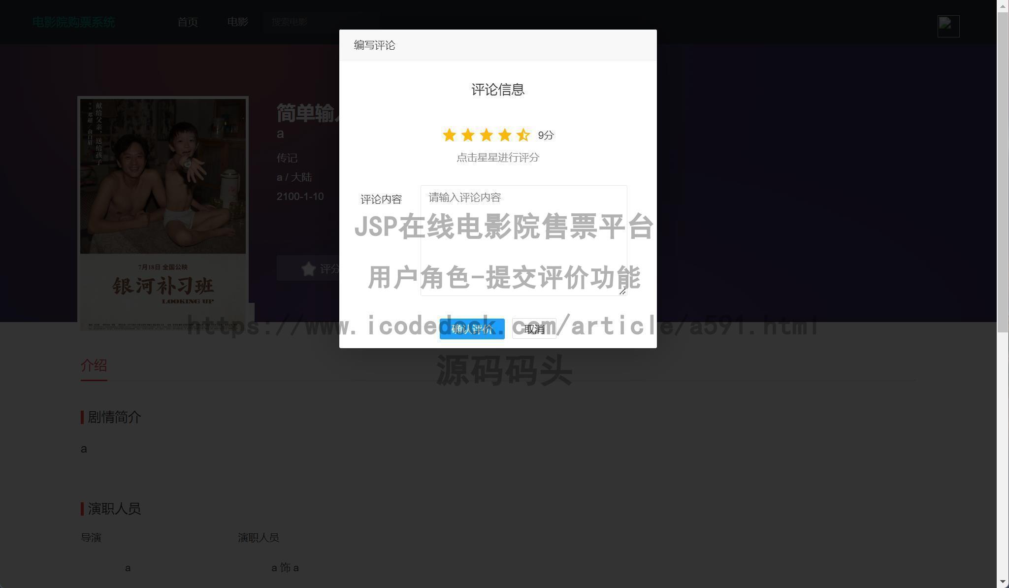 基于jsp+mysql的JSP在线电影院售票平台-CSDN博客