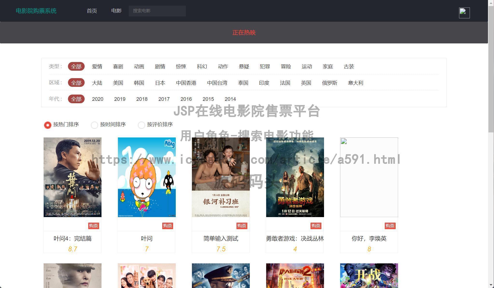 基于jsp+mysql的JSP在线电影院售票平台_基于jsp的电影售票平台-CSDN博客