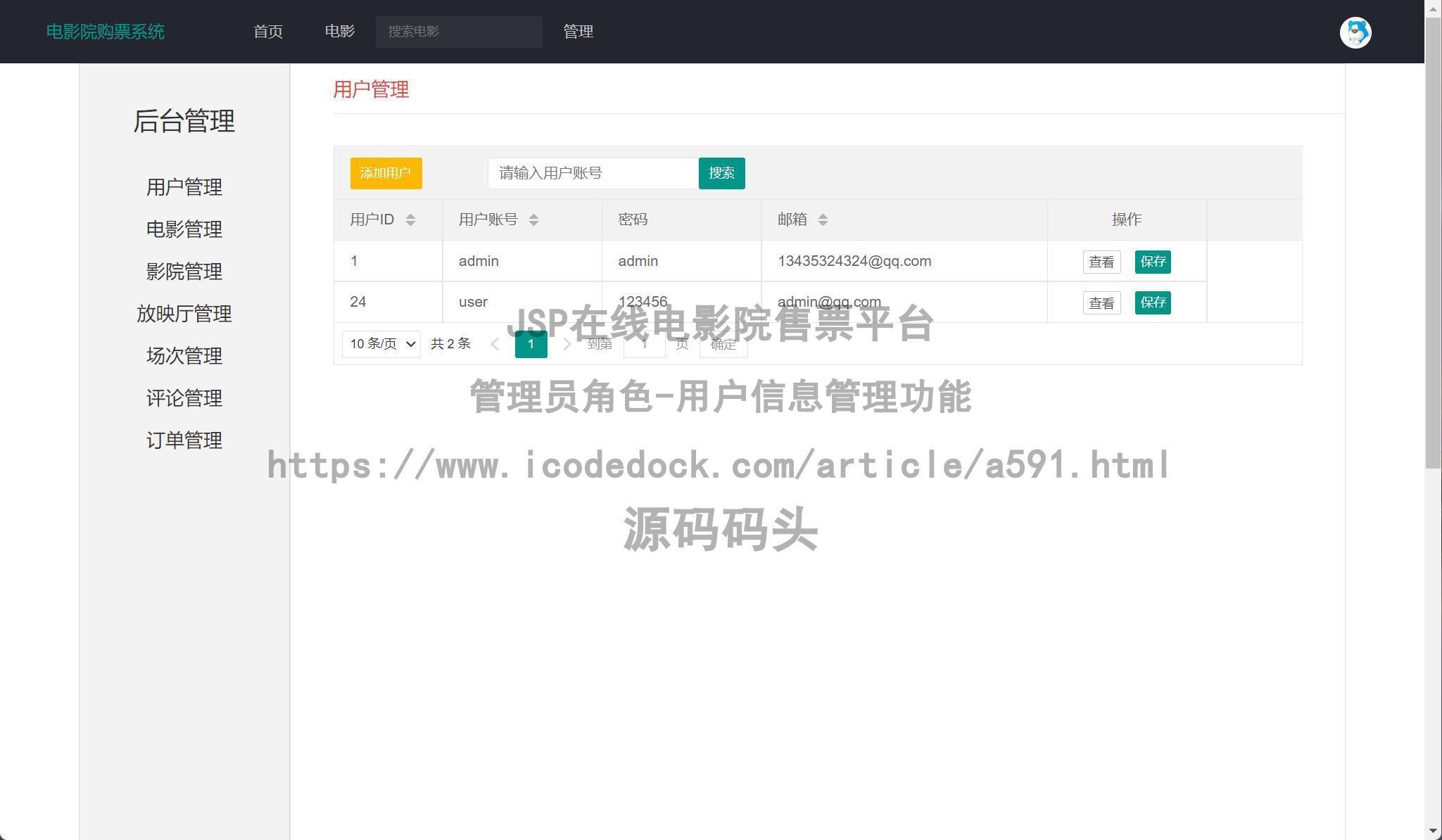基于jsp+mysql的JSP在线电影院售票平台-CSDN博客