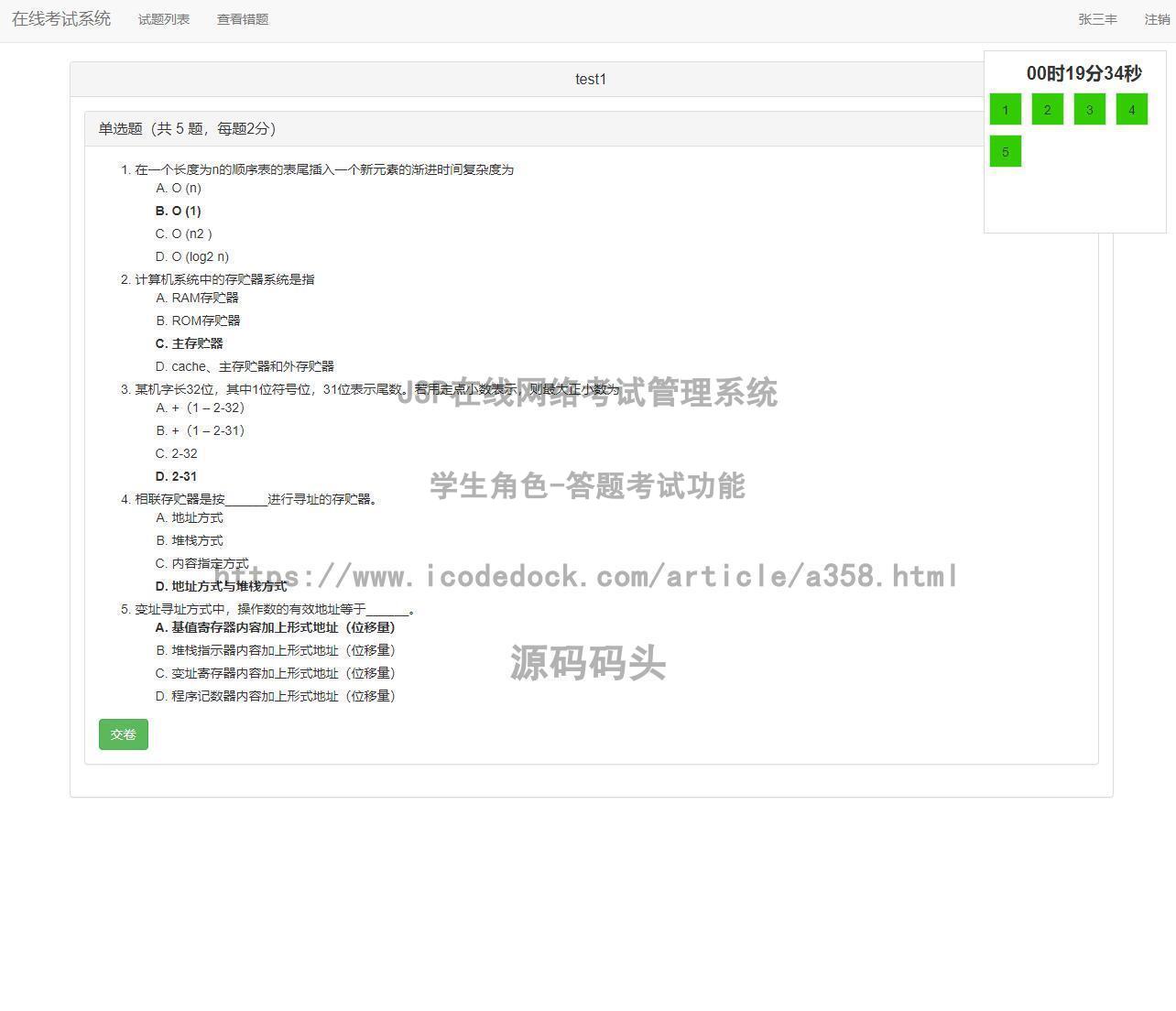 基于jsp+mysql的JSP在线网络考试管理系统包含完整论文PPT等完整文稿-CSDN博客