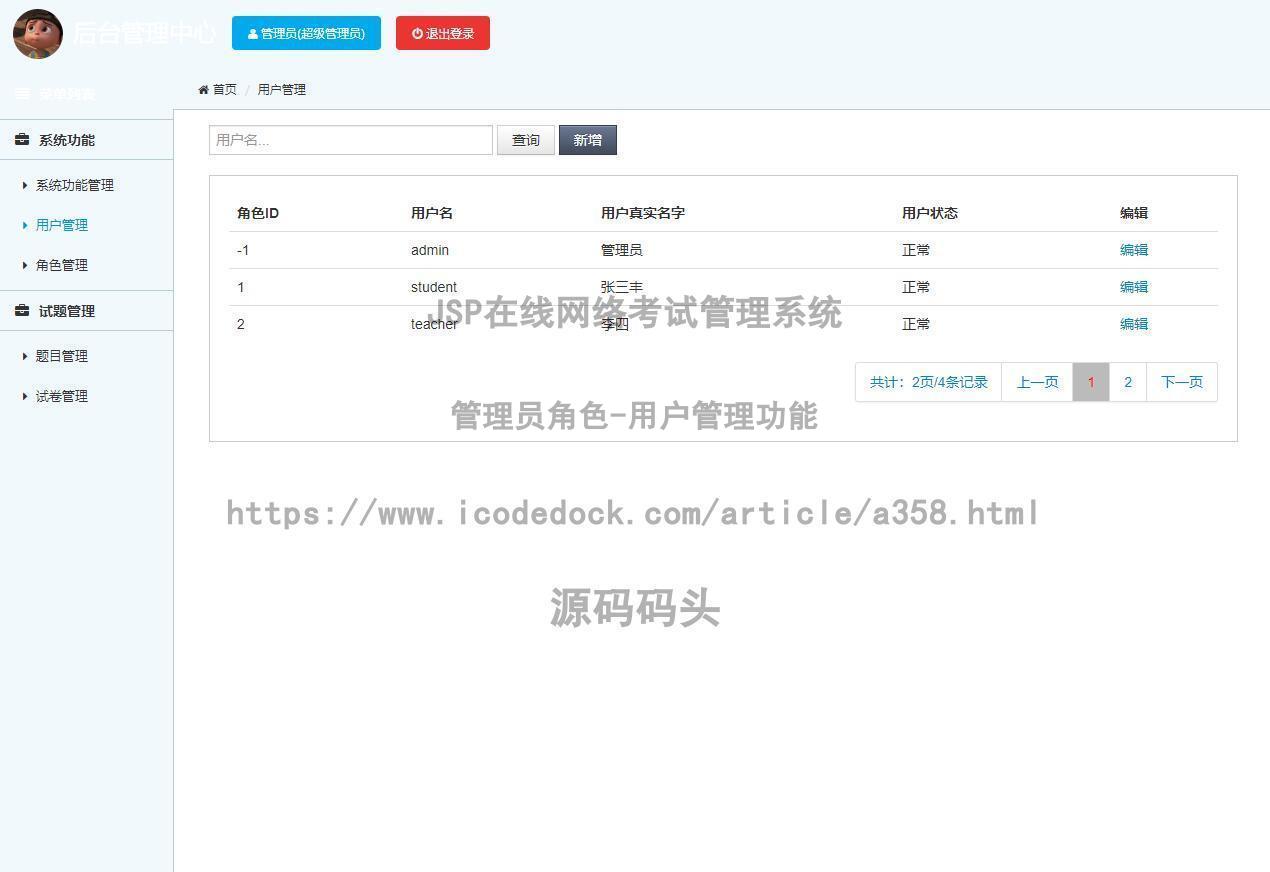 基于jsp+mysql的JSP在线网络考试管理系统包含完整论文PPT等完整文稿-CSDN博客