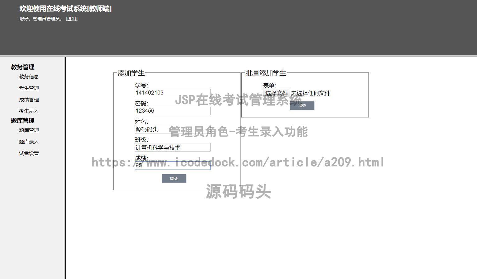 基于jsp+mysql的JSP在线考试管理系统_基于jsp在线自测管理系统-CSDN博客