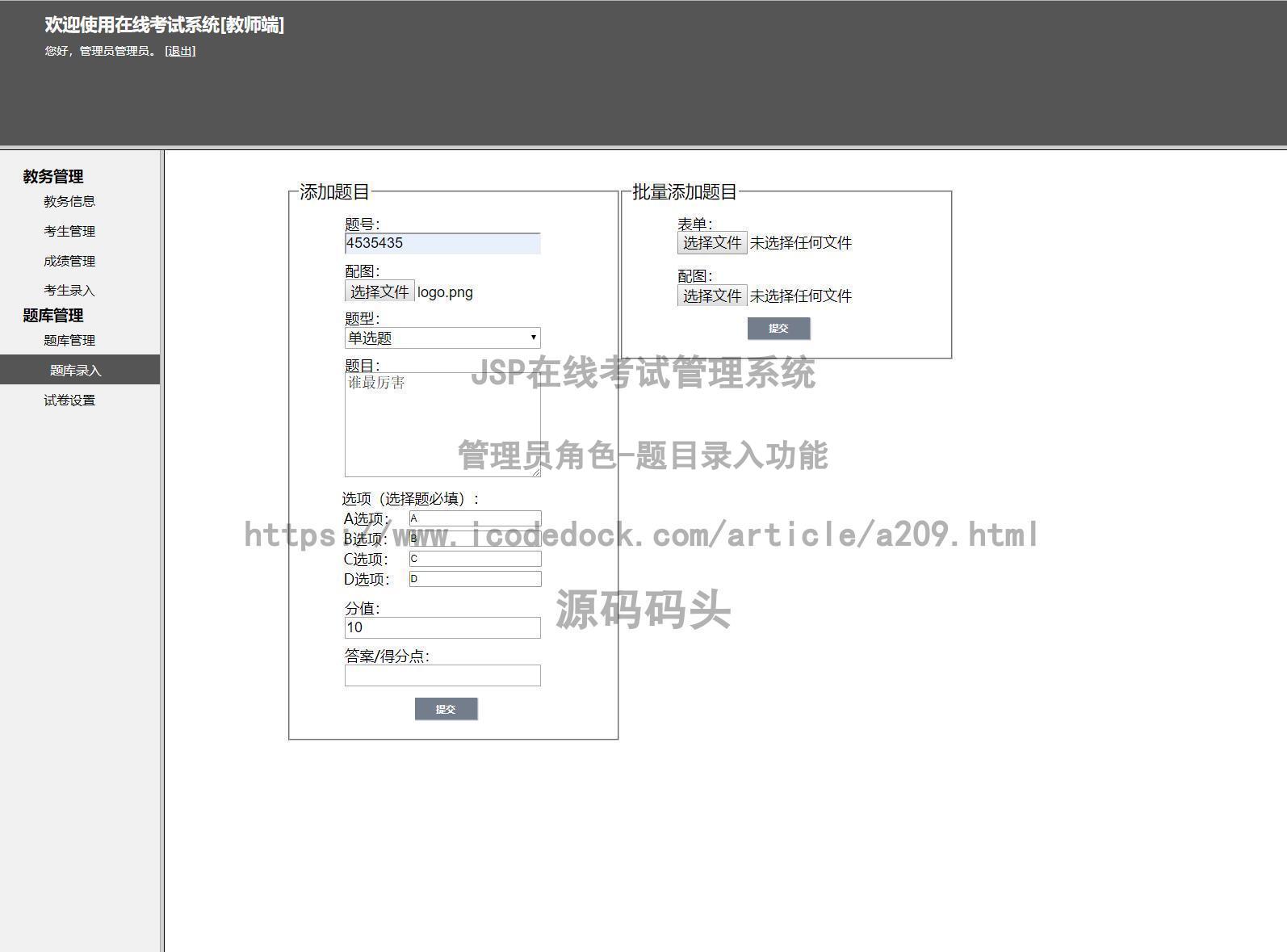 基于jsp+mysql的JSP在线考试管理系统_基于jsp在线自测管理系统-CSDN博客