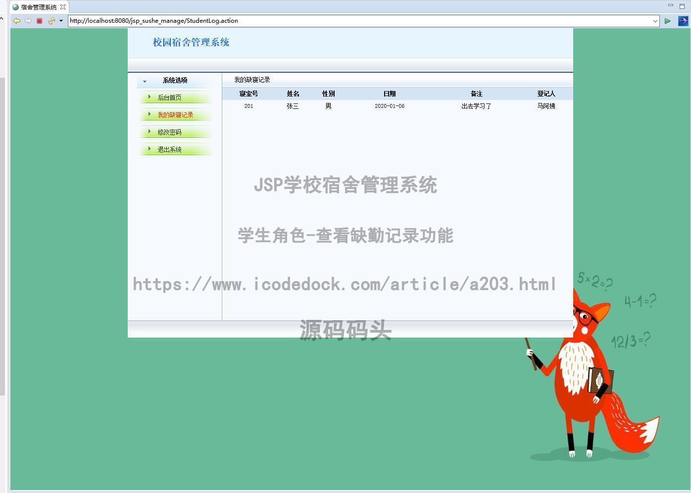基于jsp+mysql的JSP学校宿舍管理系统_基于jsp加mysql的系统简易-CSDN博客