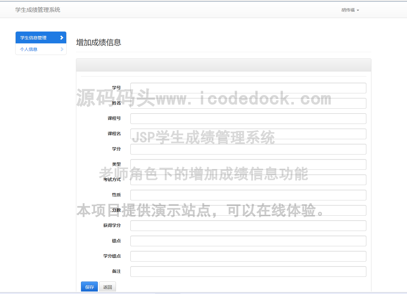 基于jsp+mysql的JSP学生成绩管理系统_jsp非常简单只有增删改查的学生成绩管理系统-CSDN博客