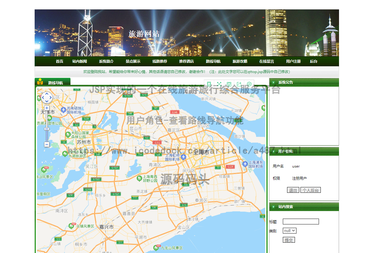 基于jsp+mysql的JSP实现的一个在线旅游旅行综合服务平台_jsp+mysql+css+js旅游网-CSDN博客