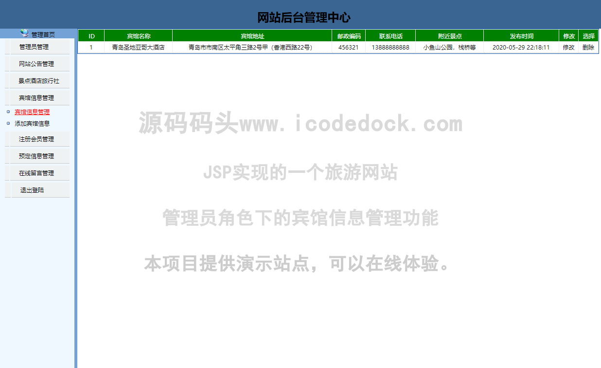 基于jsp+mysql的JSP实现的一个旅游网站_关于旅行的jsp页面-CSDN博客