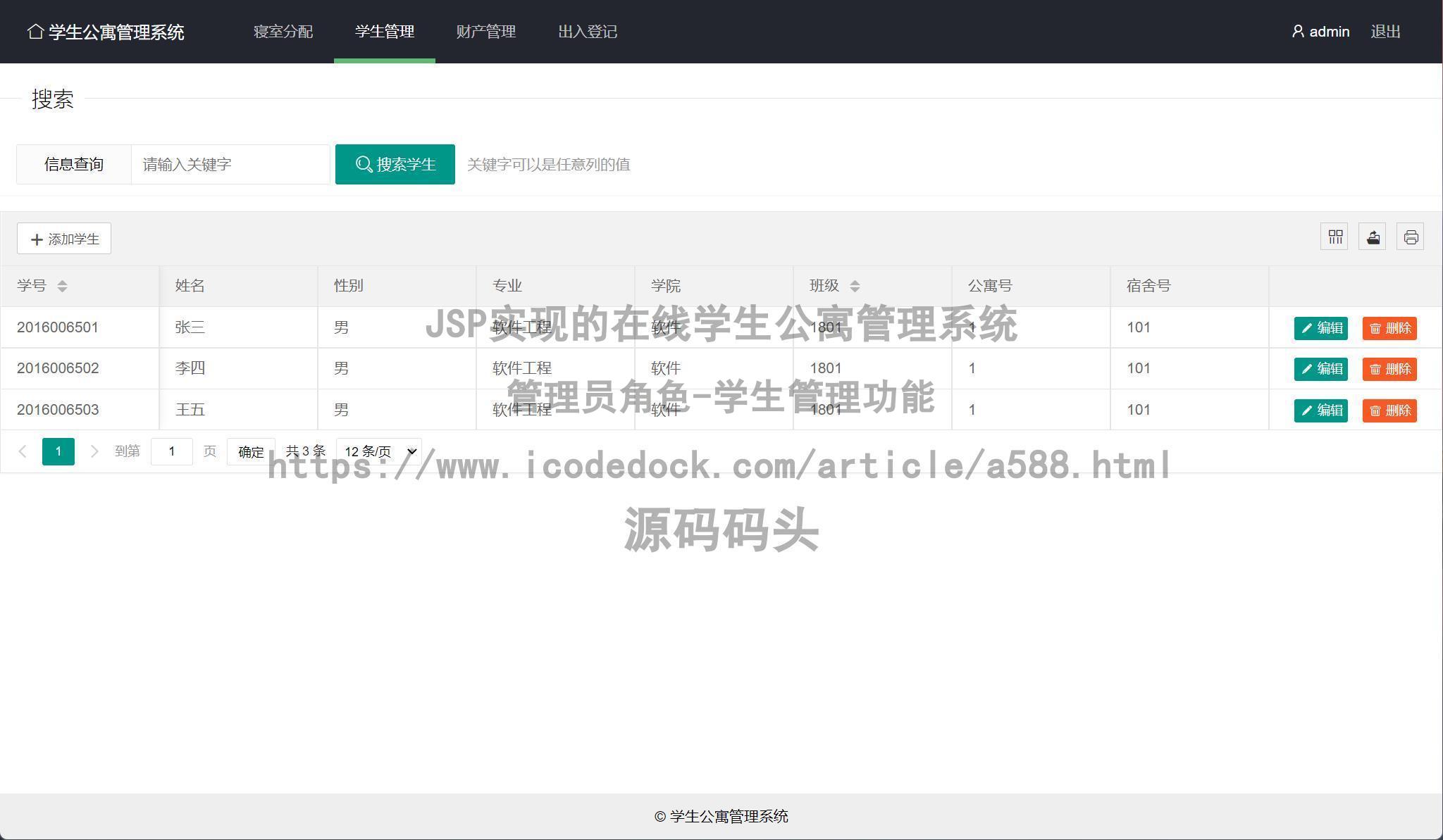 基于jsp Mysql的jsp实现的在线学生公寓管理系统 Csdn博客