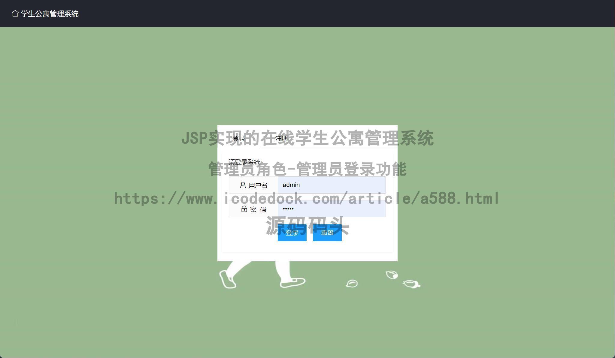 基于jsp+mysql的JSP实现的在线学生公寓管理系统-CSDN博客
