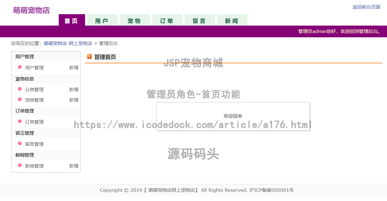基于jsp+mysql的JSP宠物商城_宠物商城jsp界面-CSDN博客