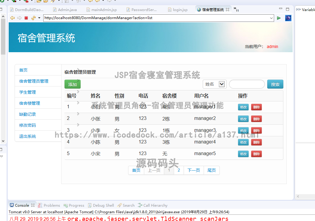 基于jsp+mysql的JSP宿舍寝室管理系统-CSDN博客