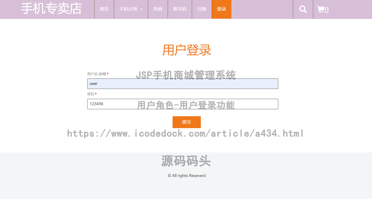 基于jsp+mysql的JSP手机商城管理系统包含前台_ssm109基于jsp的网上手机商城+jsp-CSDN博客