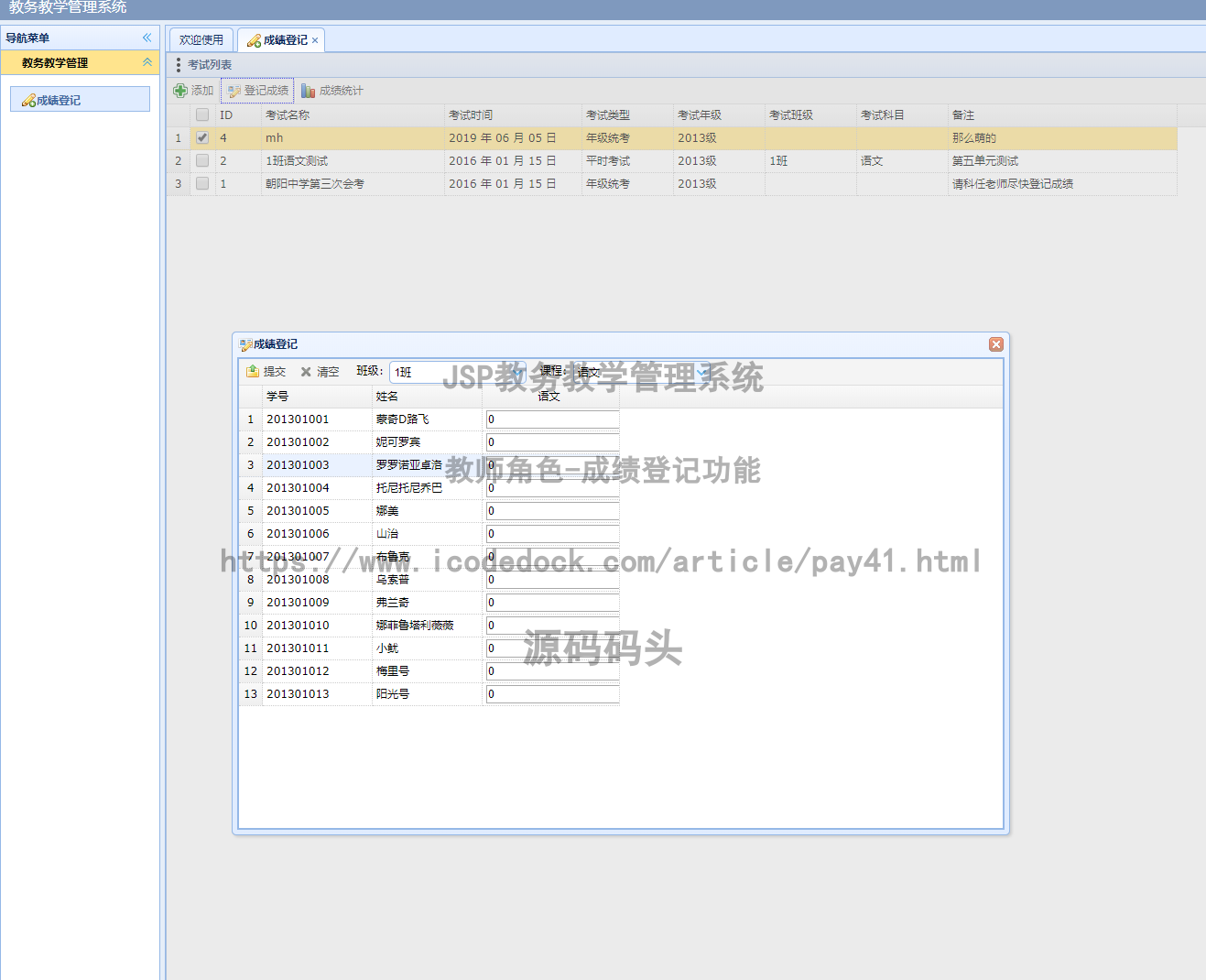 基于jsp+mysq的JSP教务教学兼学生成绩管理系统_基于jsp的高校教务系统-CSDN博客