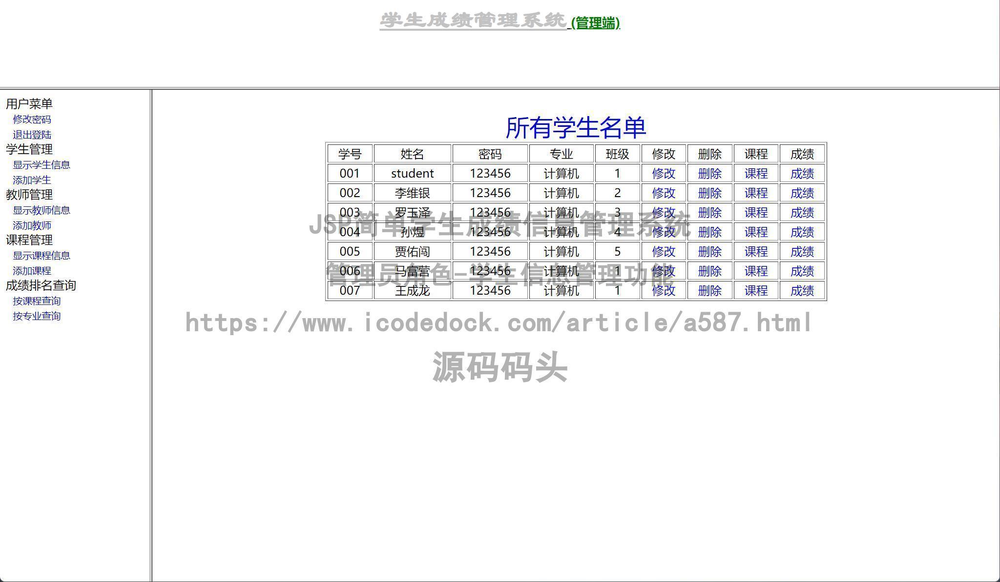 基于jsp+mysql的JSP简单学生成绩信息管理系统_jsp学生管理系统-CSDN博客