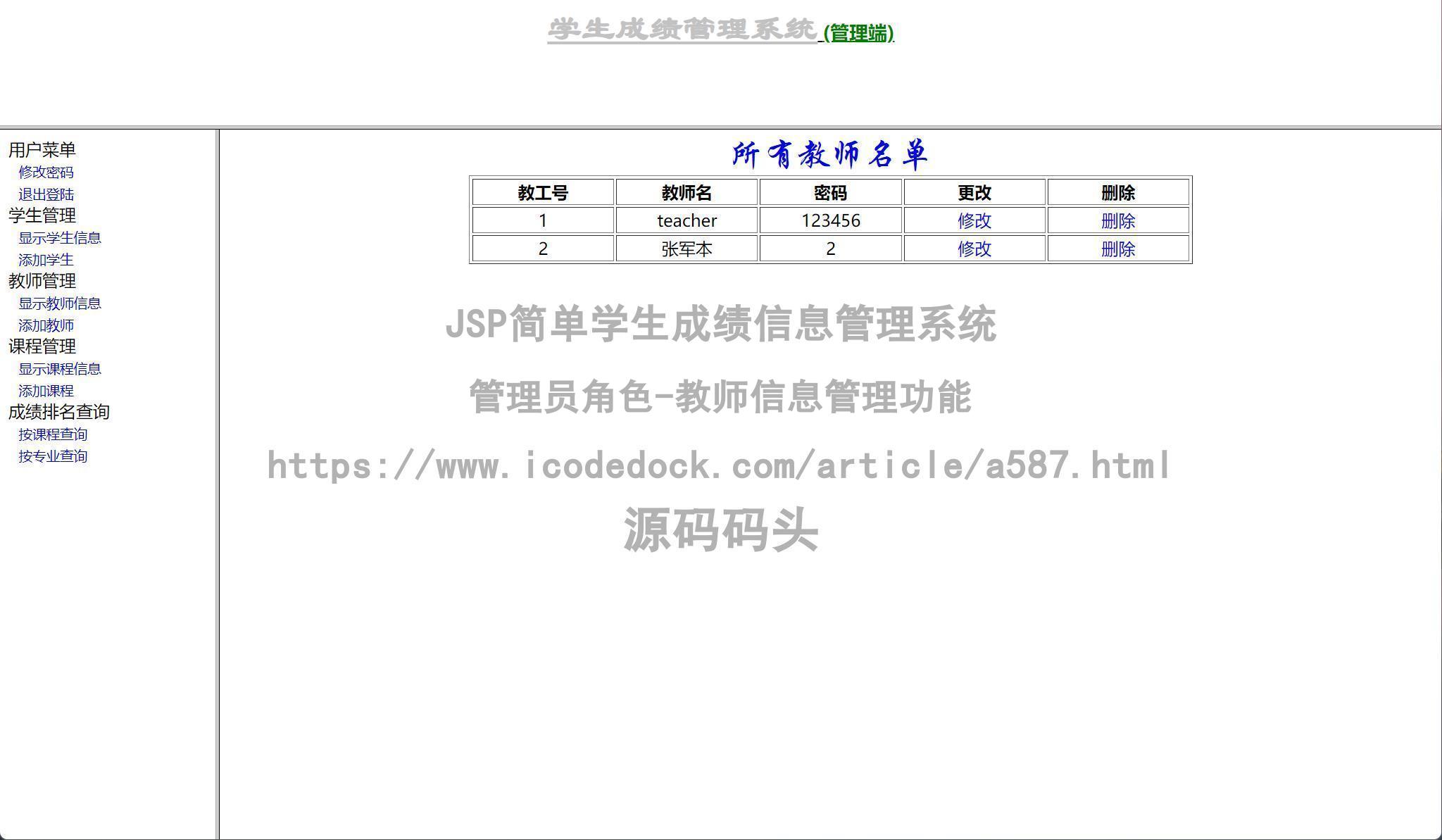 基于jsp+mysql的JSP简单学生成绩信息管理系统_jsp学生管理系统-CSDN博客