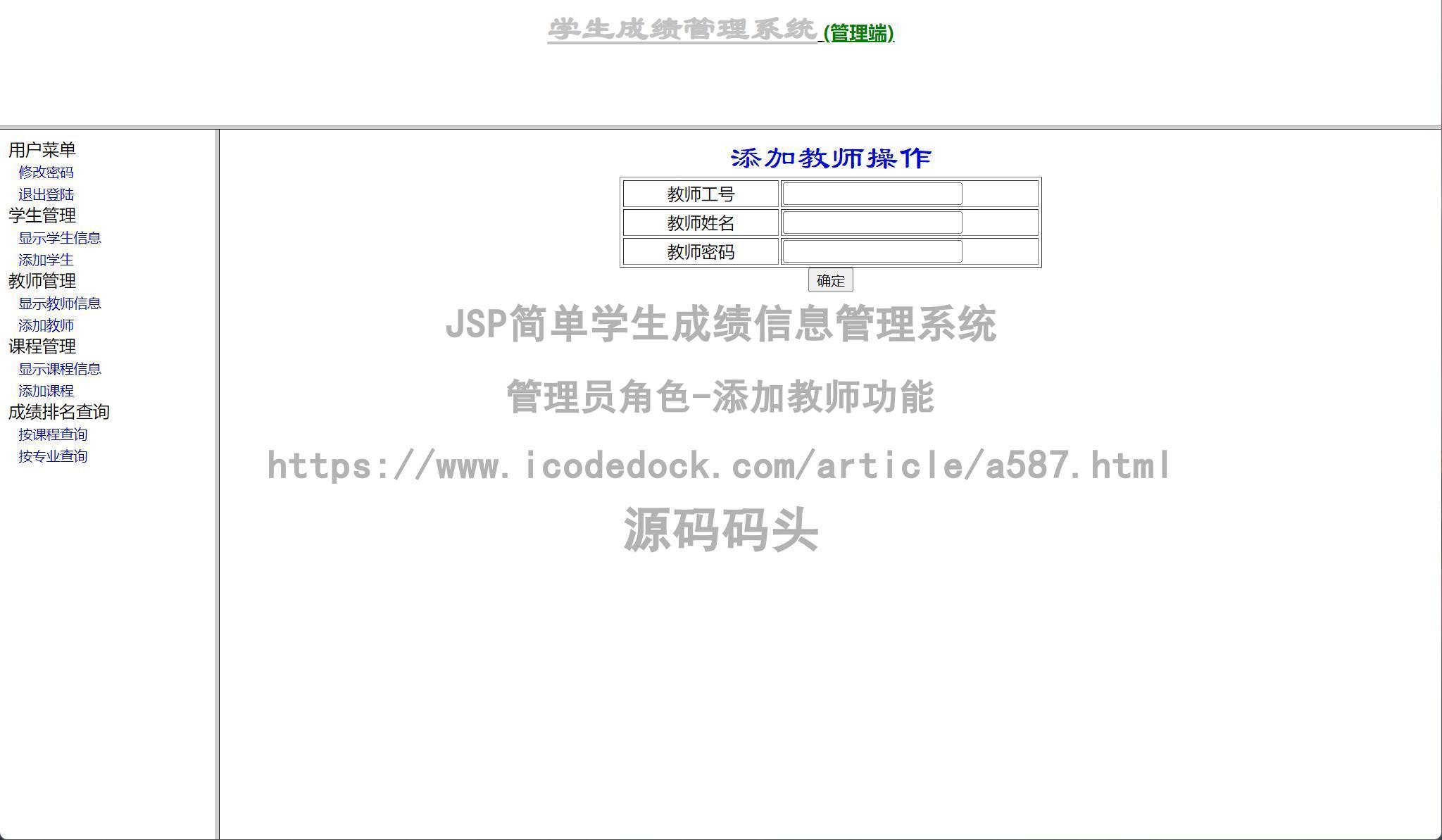 基于jsp+mysql的JSP简单学生成绩信息管理系统_jsp学生管理系统-CSDN博客