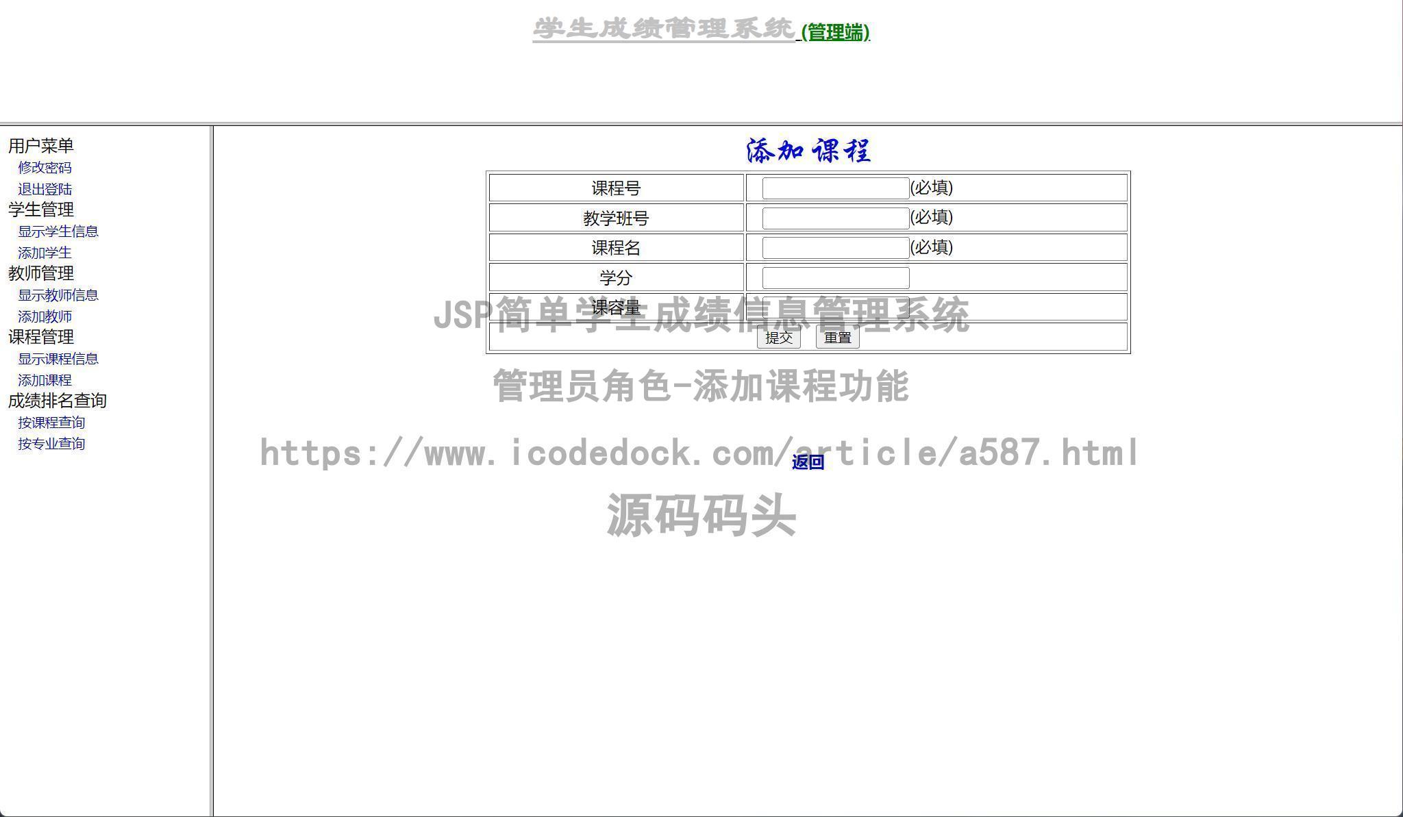 基于jsp+mysql的JSP简单学生成绩信息管理系统_jsp学生管理系统-CSDN博客