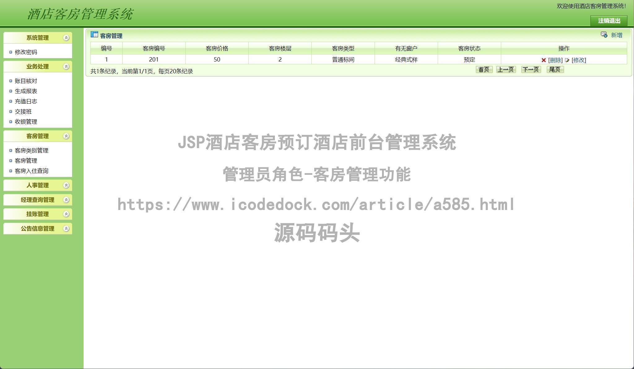 基于jsp+mysql的JSP酒店客房预订酒店前台管理系统_酒店前台客房管理系统jsp-CSDN博客