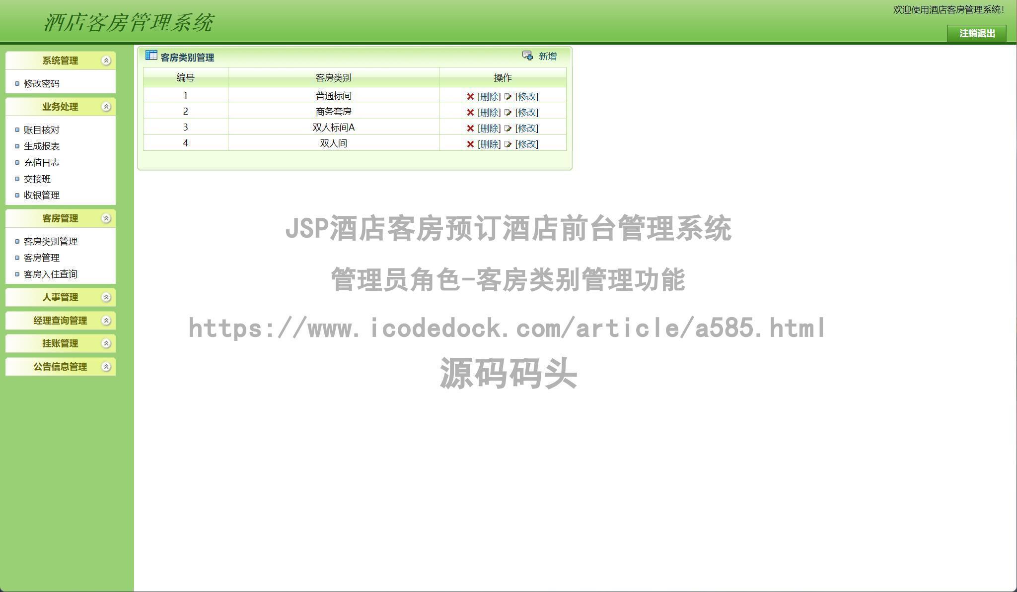基于jsp Mysql的jsp酒店客房预订酒店前台管理系统 《客房预订系统》客房预订管理模块myslq Csdn博客