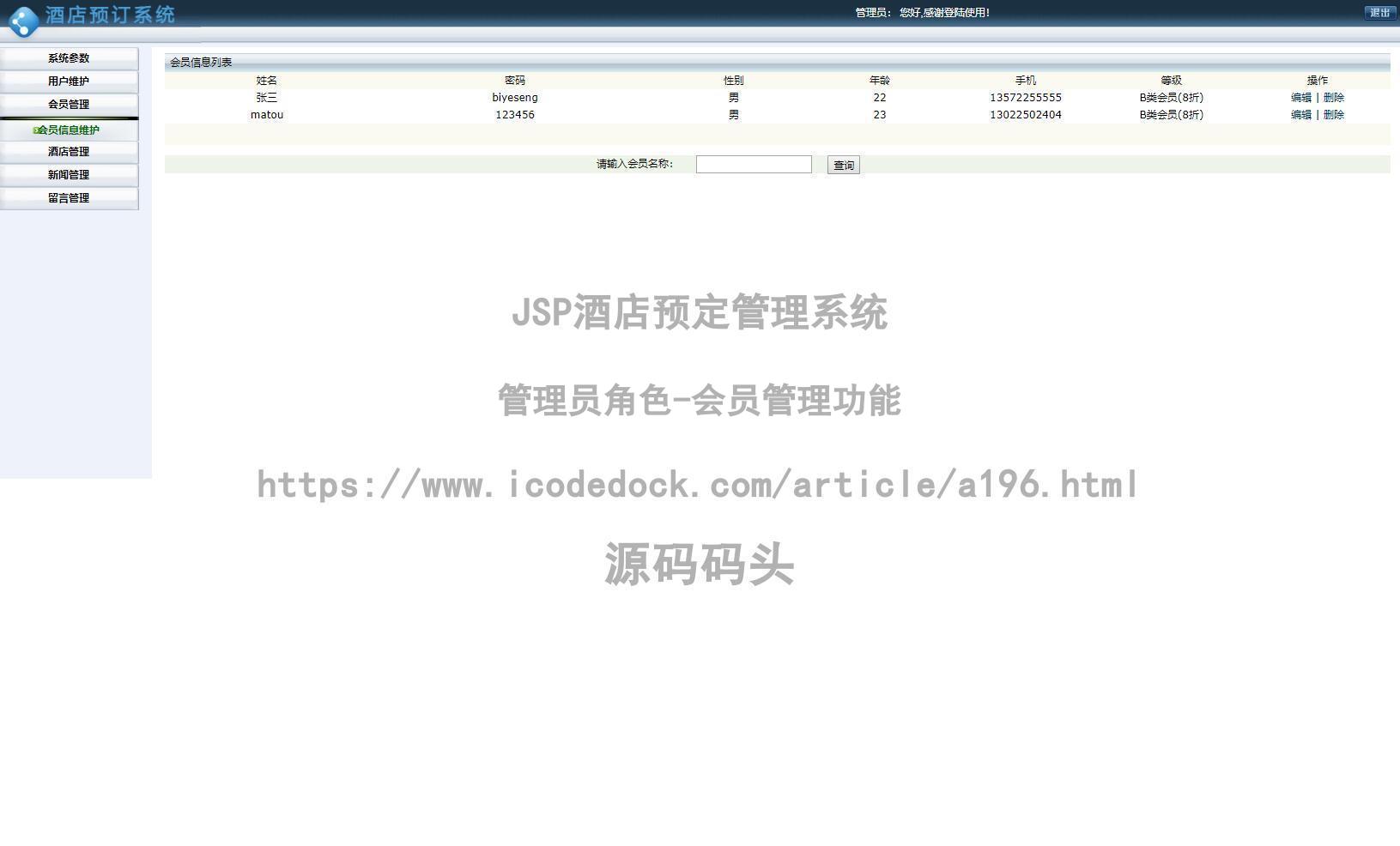 基于jsp+mysql的JSP酒店预定管理系统-CSDN博客