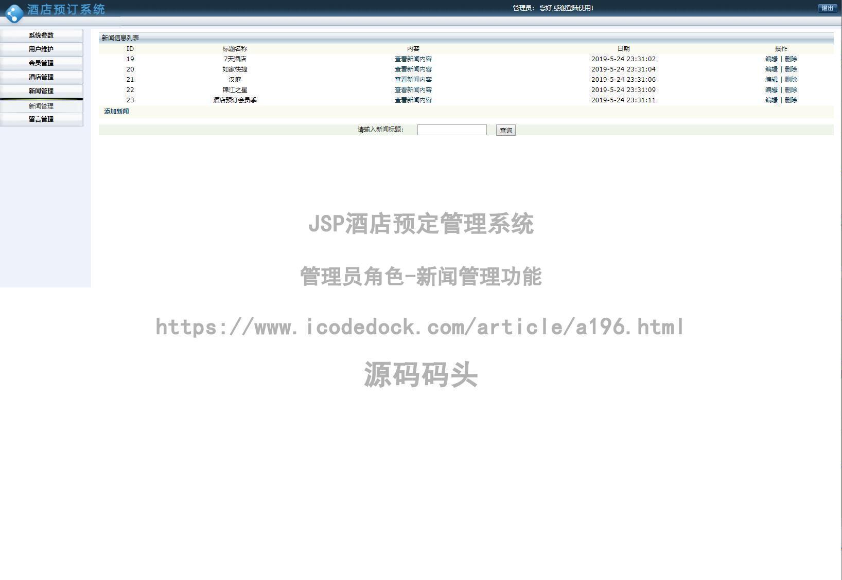 基于jsp+mysql的JSP酒店预定管理系统-CSDN博客
