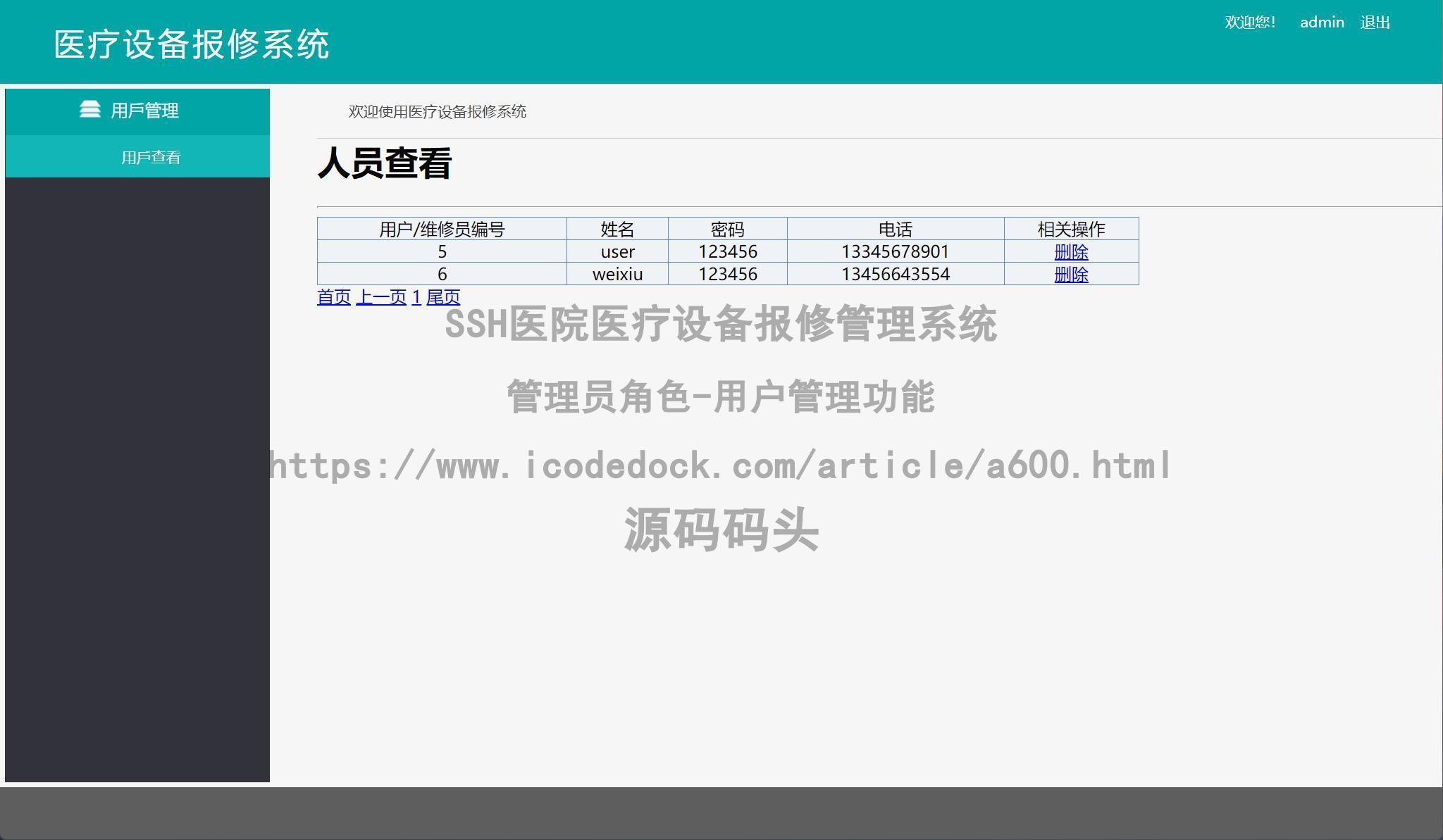 基于jsp Mysql Spring Hibernate Struts2的ssh医院医疗设备报修管理系统 Javaweb在线报修维修系统源码