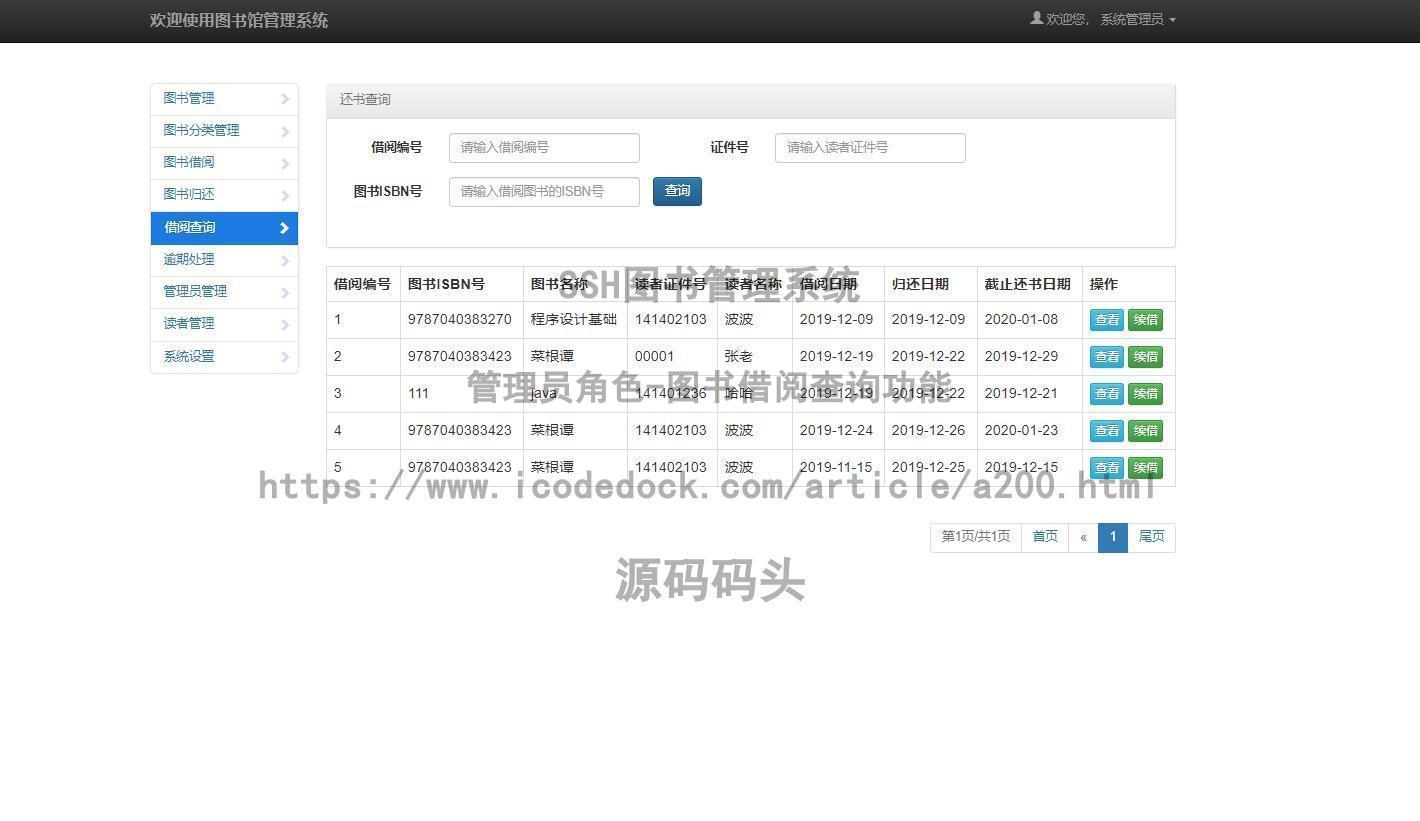 基于jsp+mysql+Spring+hibernate+Struts2的SSH图书管理系统_基于三大框架struts2、spring、hibernate的图书管理系统.rar-CSDN博客