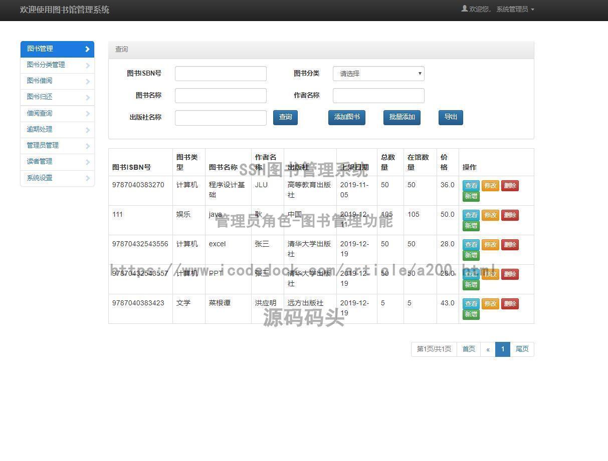 基于jsp+mysql+Spring+hibernate+Struts2的SSH图书管理系统_基于三大框架struts2、spring、hibernate的图书管理系统.rar-CSDN博客