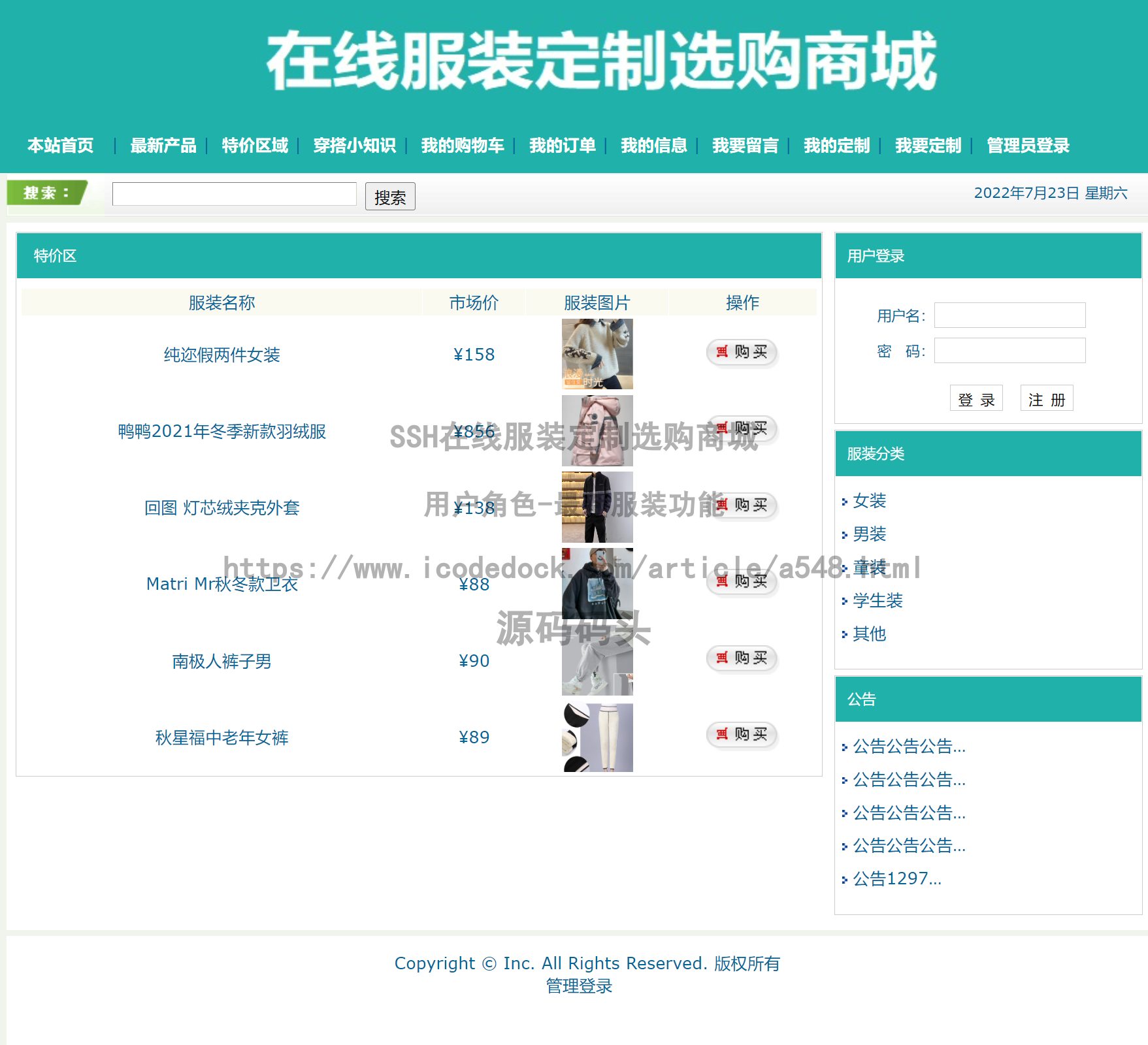 基于jsp+mysql+Spring+hibernate+Struts2的SSH在线服装定制选购商城-CSDN博客