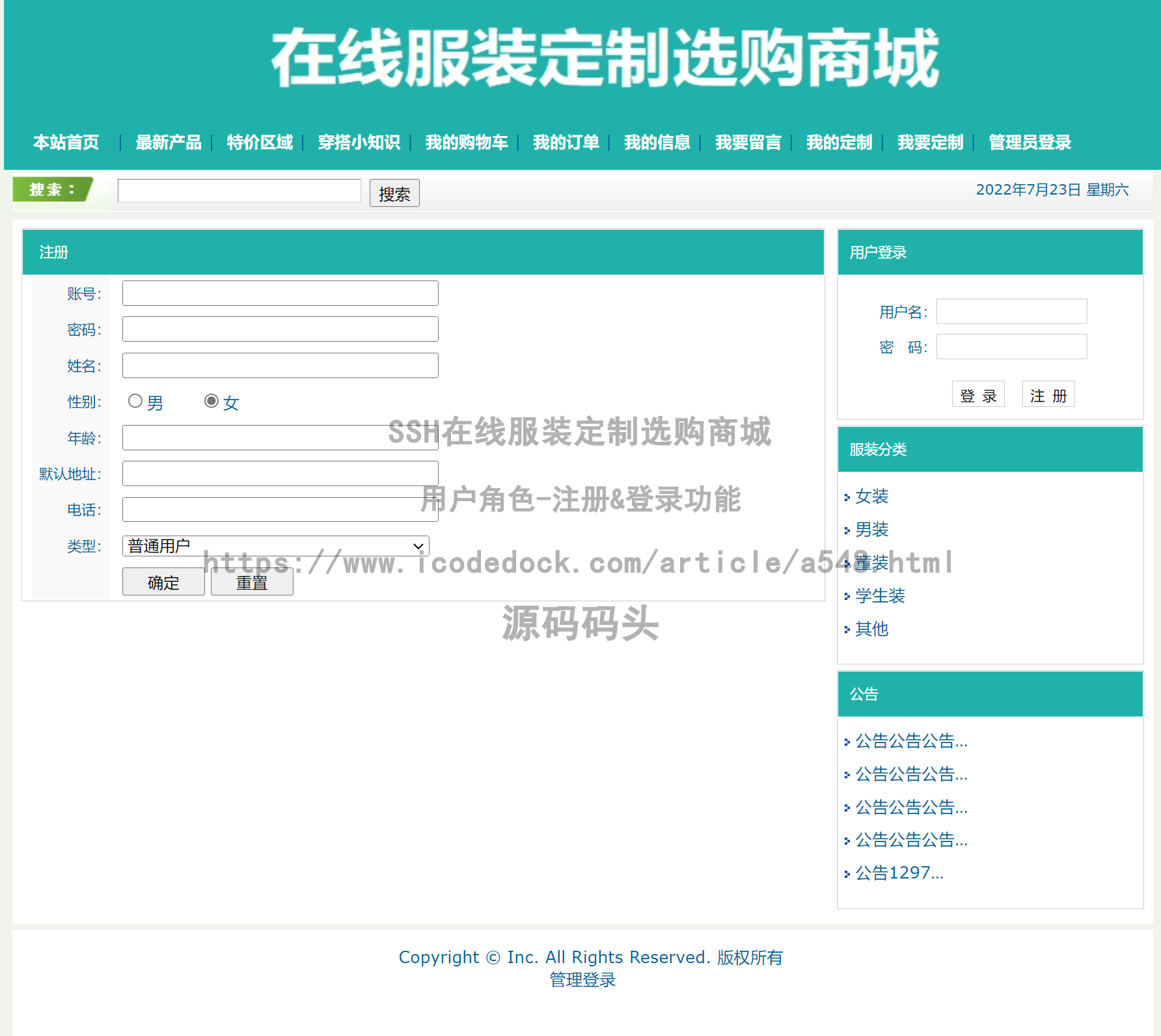 基于jsp+mysql+Spring+hibernate+Struts2的SSH在线服装定制选购商城-CSDN博客