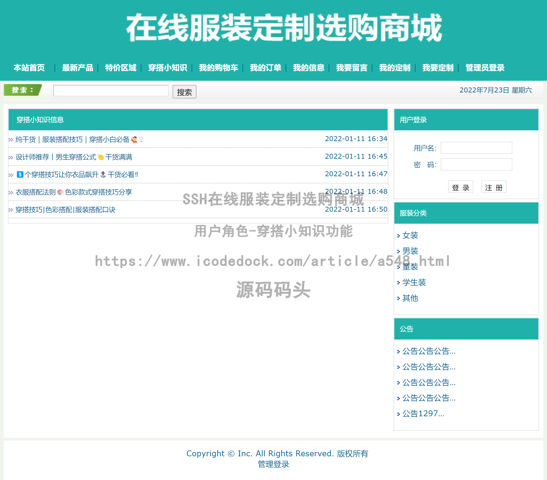 基于jsp+mysql+Spring+hibernate+Struts2的SSH在线服装定制选购商城-CSDN博客
