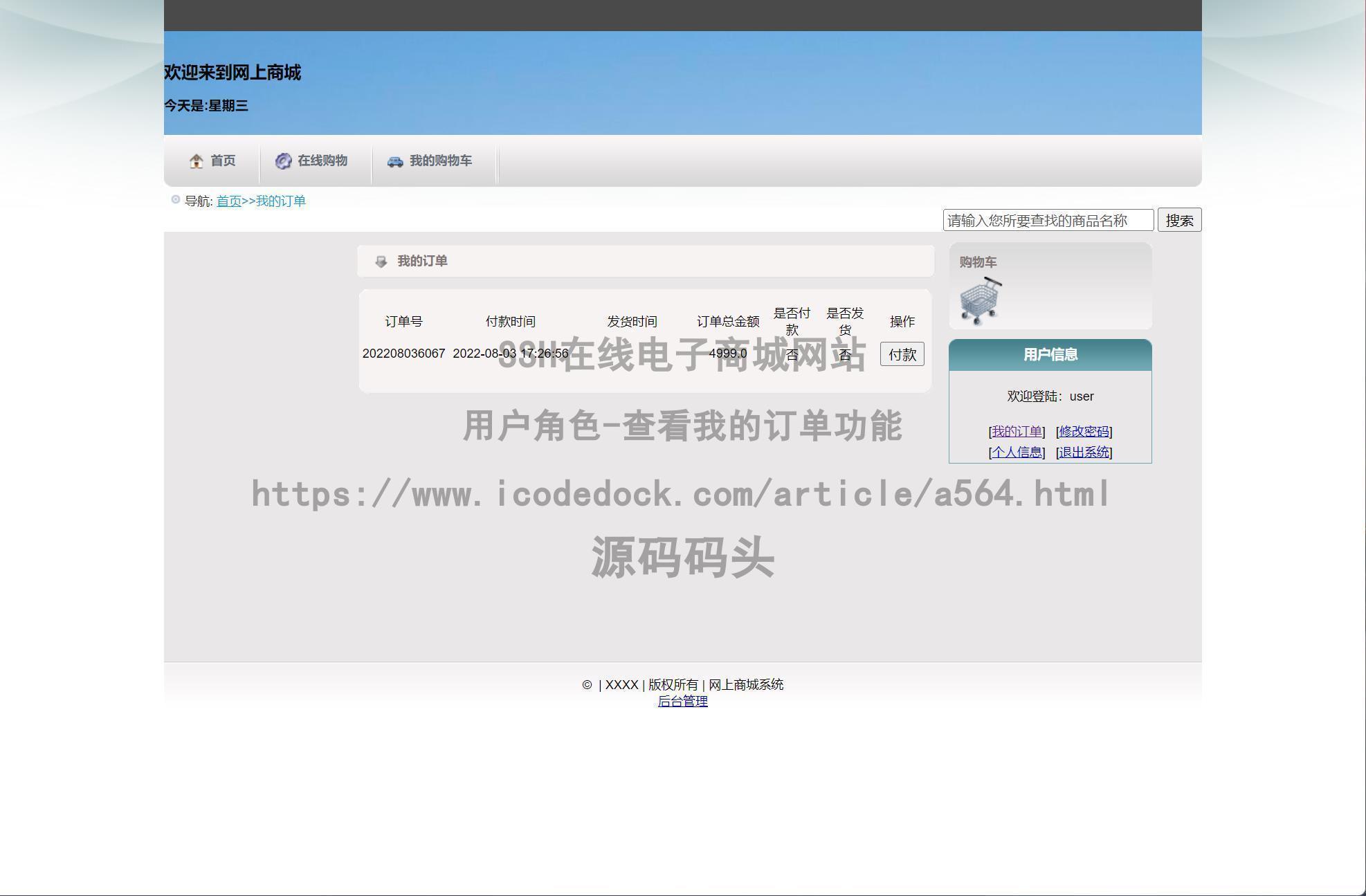 基于jsp Mysql Spring Hibernate Struts2的ssh在线电子商城网站 Csdn博客