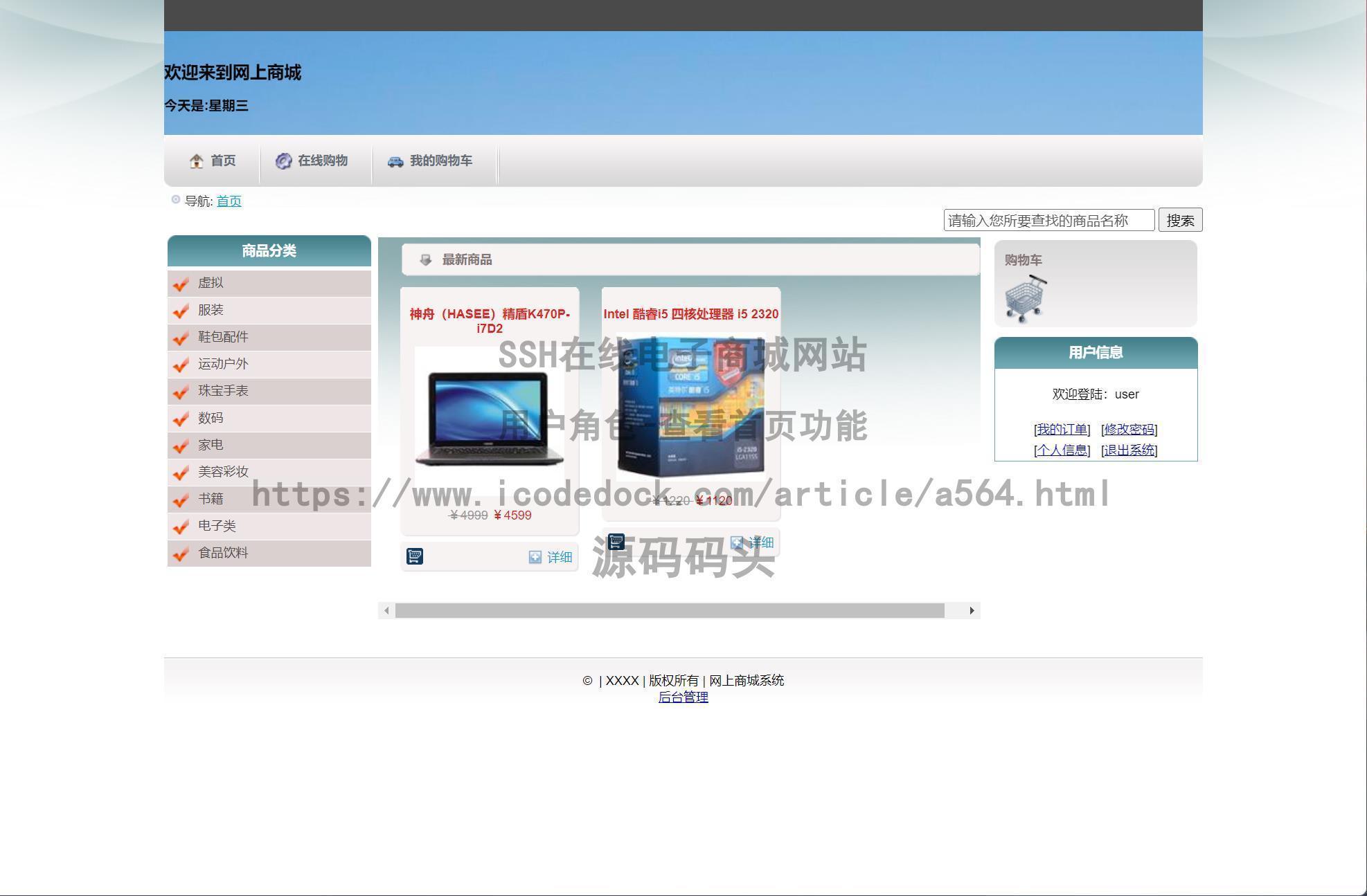基于jsp Mysql Spring Hibernate Struts2的ssh在线电子商城网站 Csdn博客