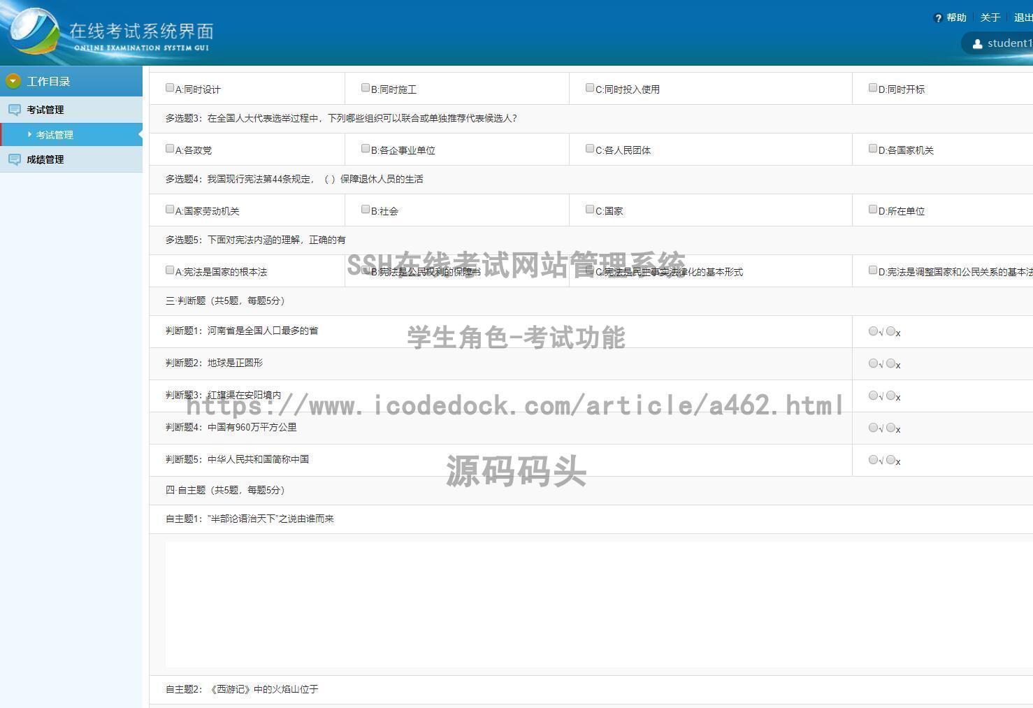 基于jsp+mysql+Spring+hibernate+Struts2的SSH在线考试网站管理系统-CSDN博客