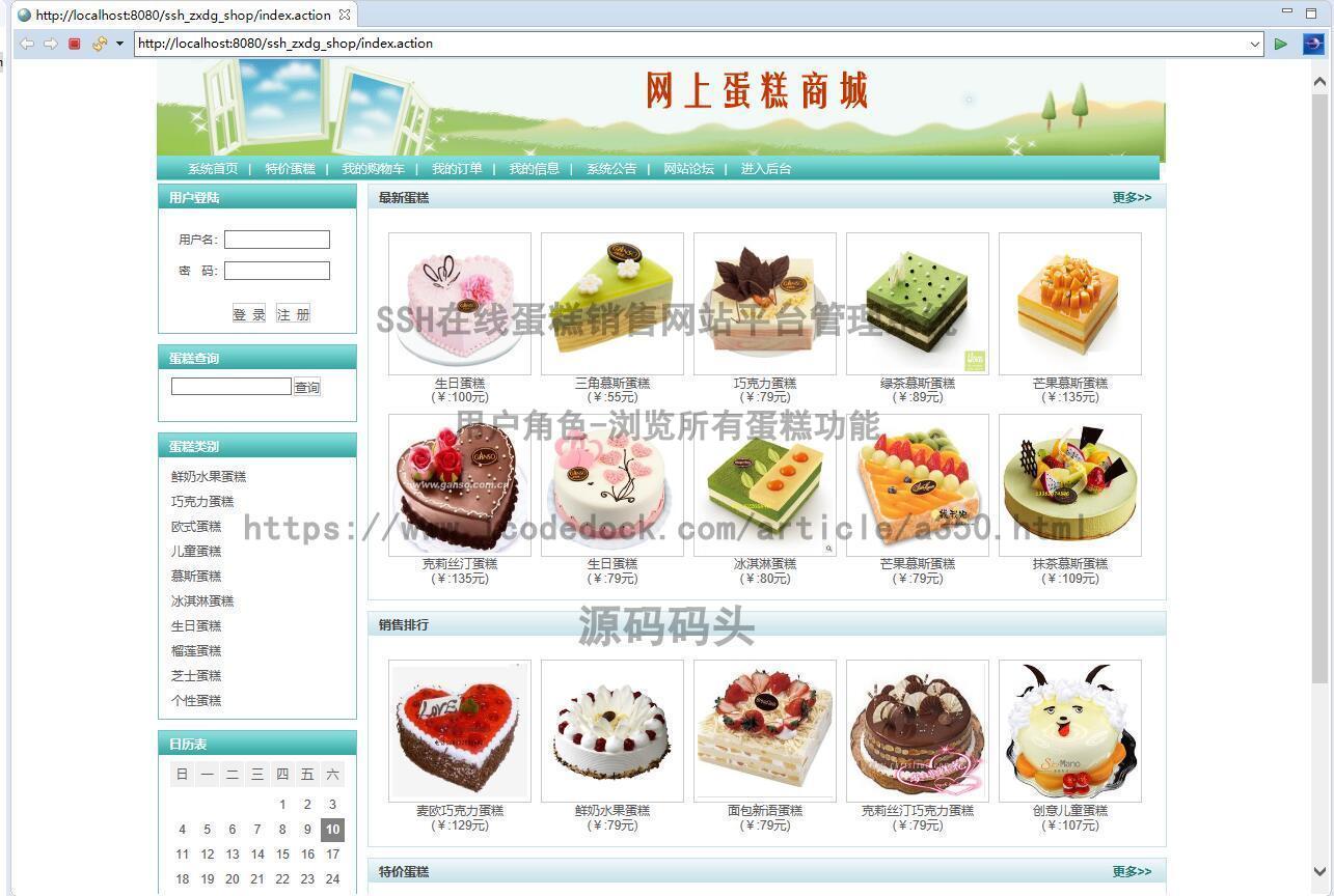 基于jsp+mysql+Spring+hibernate+Struts2的SSH在线蛋糕销售网站平台管理系统-CSDN博客