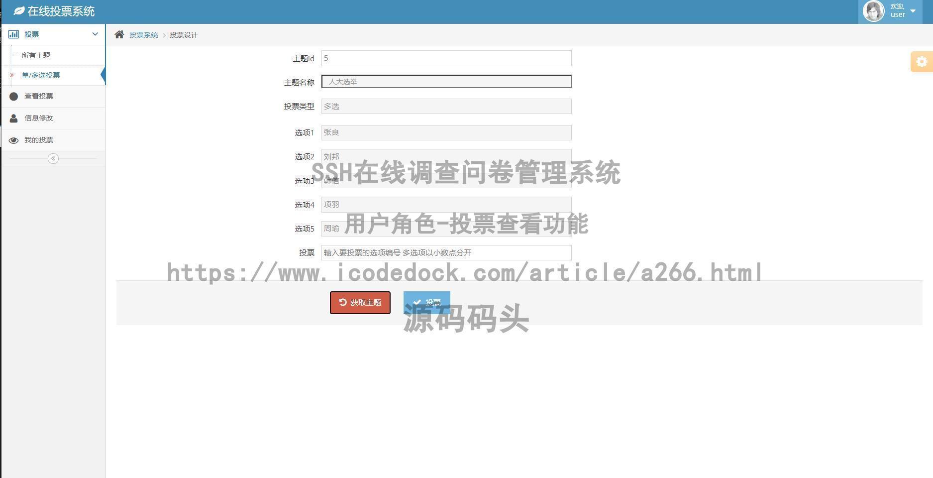 基于jsp+mysql+Spring+hibernate+Struts2的SSH在线调查问卷管理系统-CSDN博客