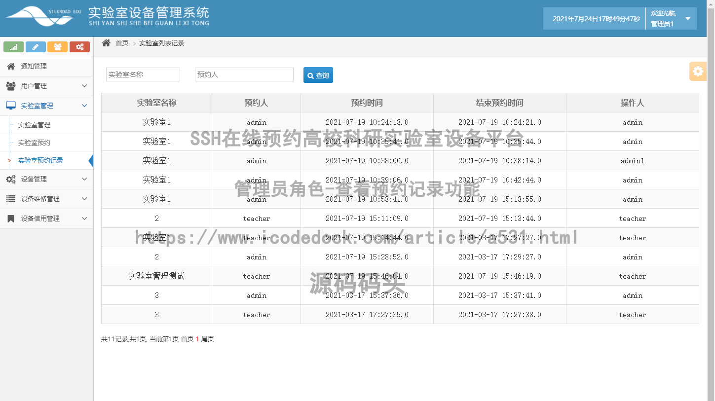 基于jsp+mysql+Spring+hibernate+Struts 2的SSH在线预约高校科研实验室设备平台eclipse源码代码 - 源码码头