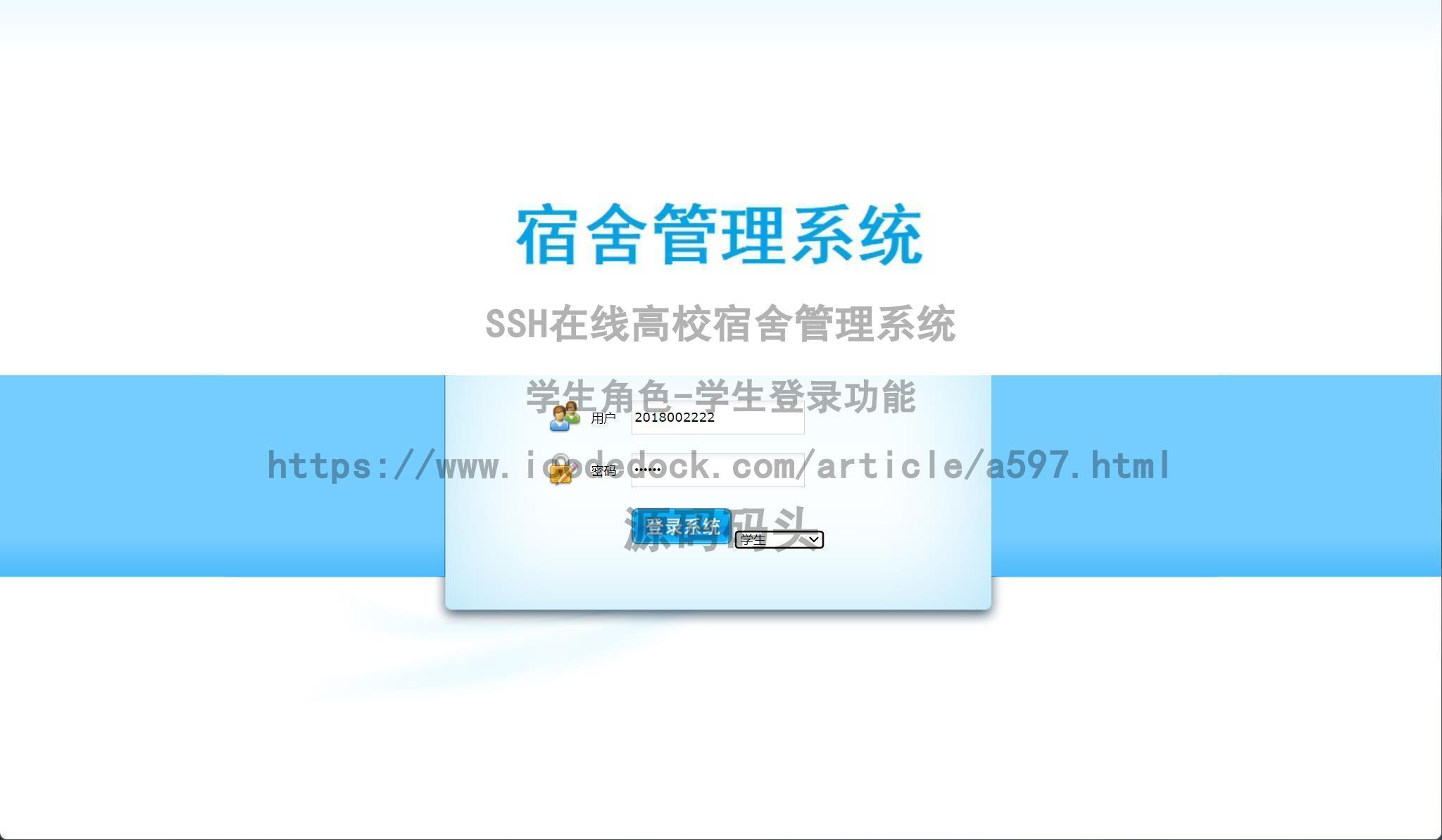 基于jsp+mysql+Spring+hibernate+Struts2的SSH在线高校宿舍管理系统-CSDN博客