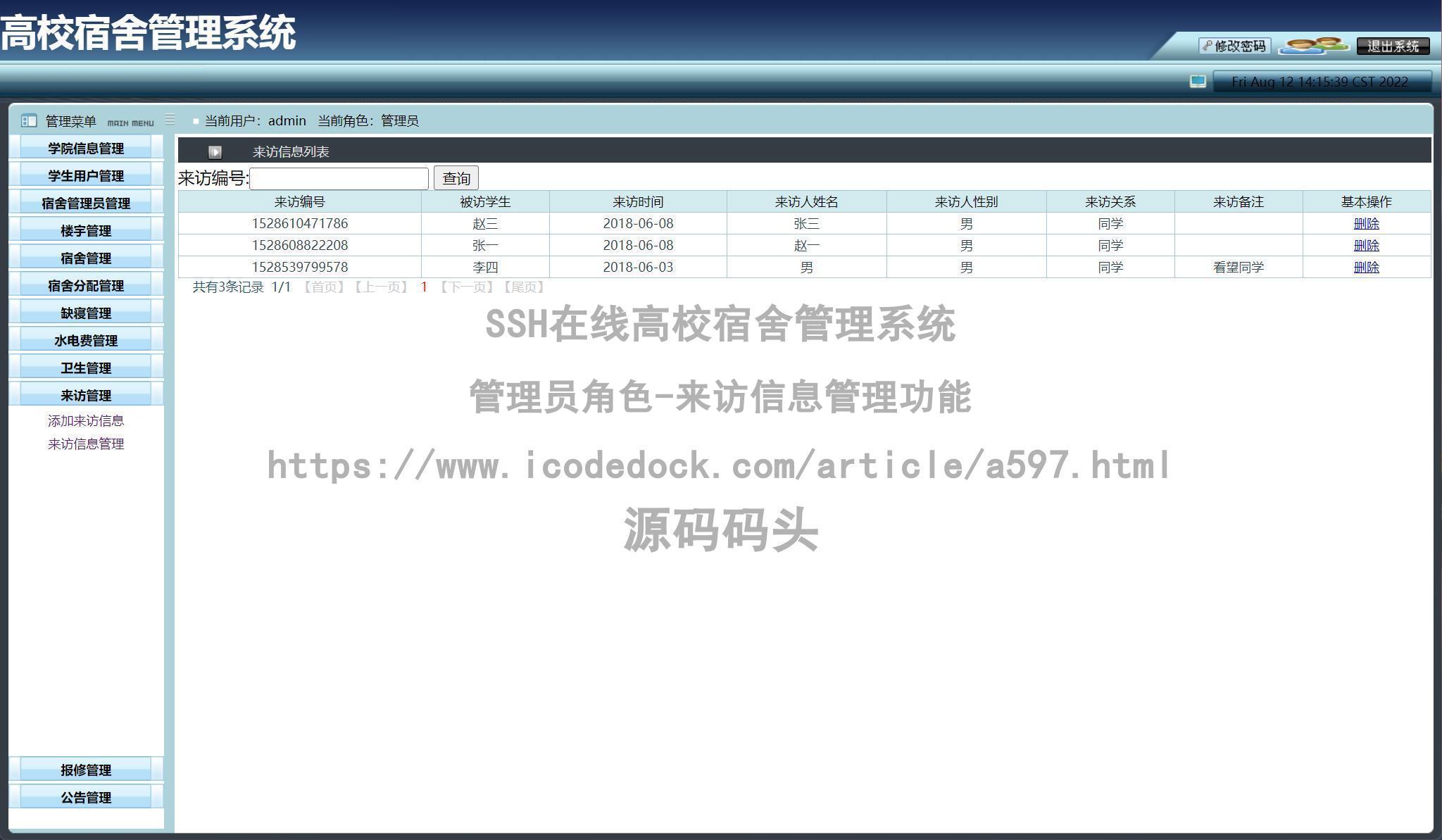 基于jsp Mysql Spring Hibernate Struts2的ssh在线高校宿舍管理系统 Csdn博客