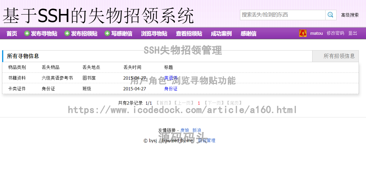 基于jsp+mysql+Spring+hibernate+Struts2的SSH失物招领管理系统-CSDN博客