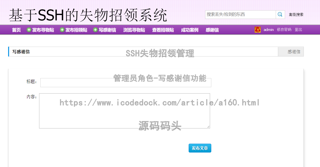基于jsp+mysql+Spring+hibernate+Struts2的SSH失物招领管理系统-CSDN博客
