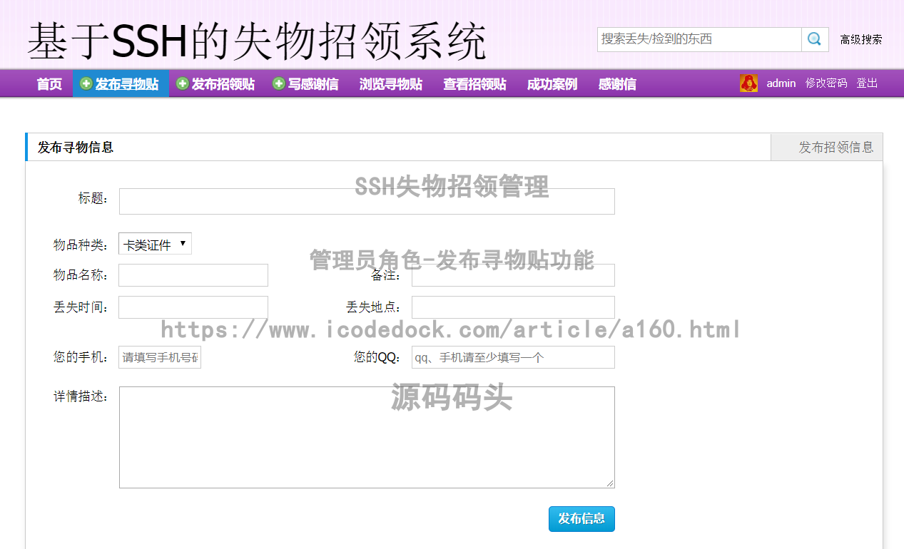 基于jsp+mysql+Spring+hibernate+Struts2的SSH失物招领管理系统-CSDN博客