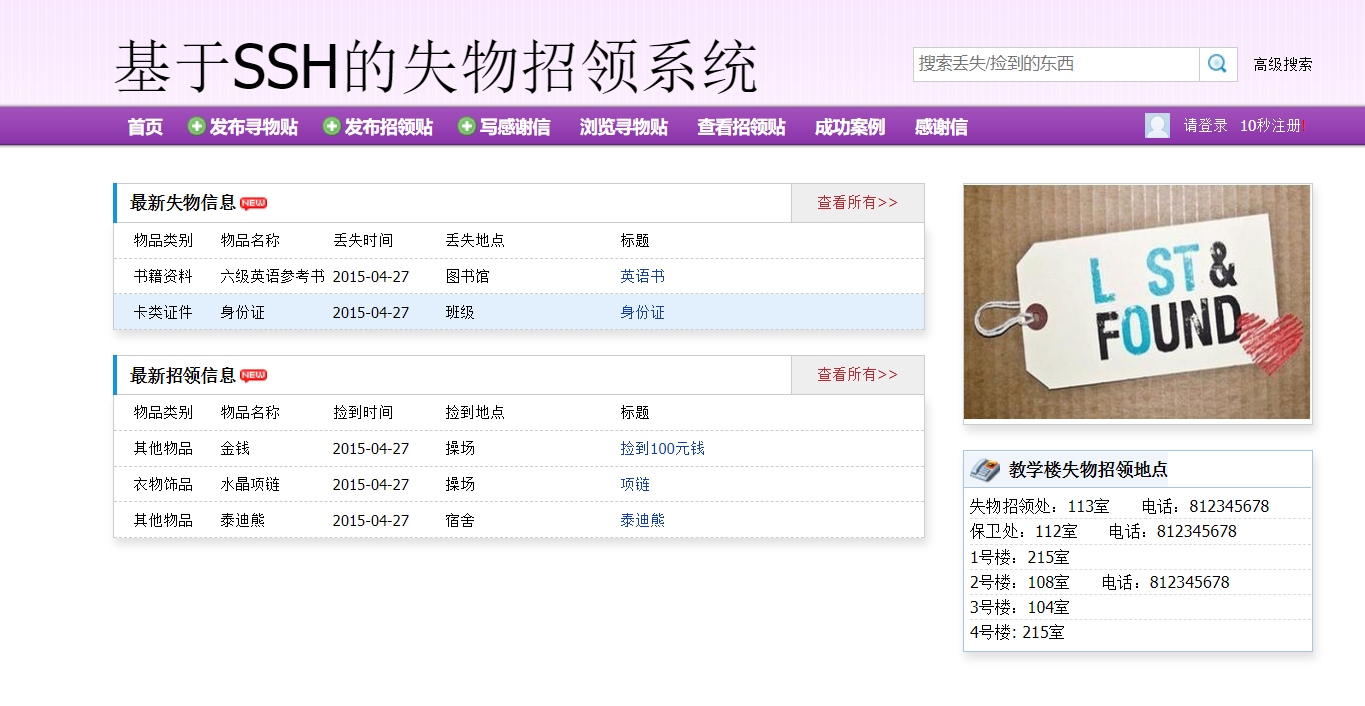 基于jsp+mysql+Spring+hibernate+Struts2的SSH失物招领管理系统-CSDN博客