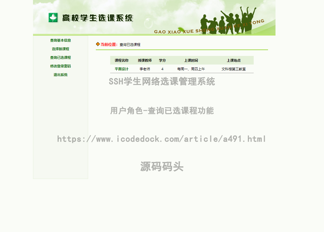 基于jsp Mysql Spring Hibernate Struts2的ssh学生网络选课管理系统 Csdn博客